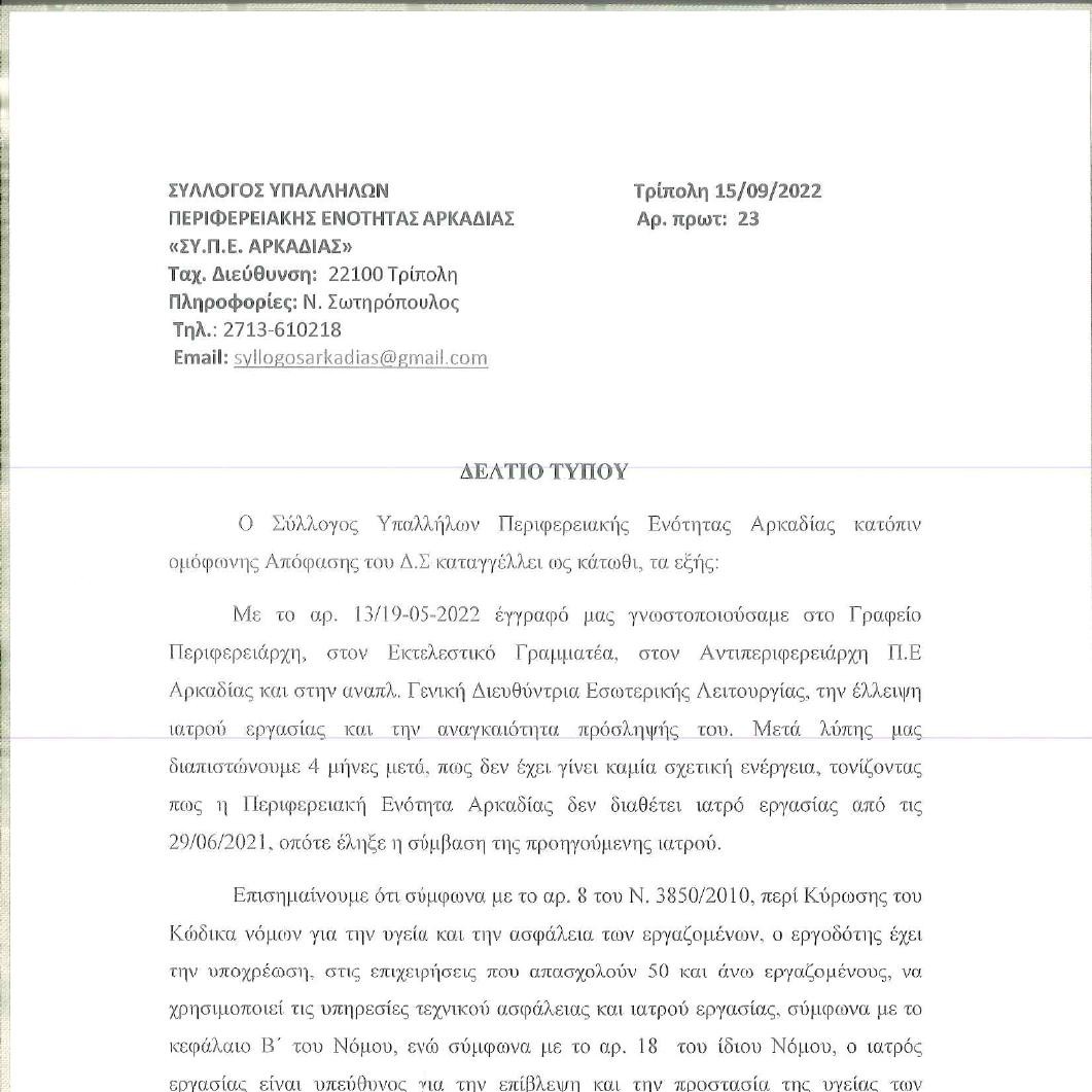 ΔΕΛΤΙΟ ΤΥΠΟΥ-1.pdf | DocDroid