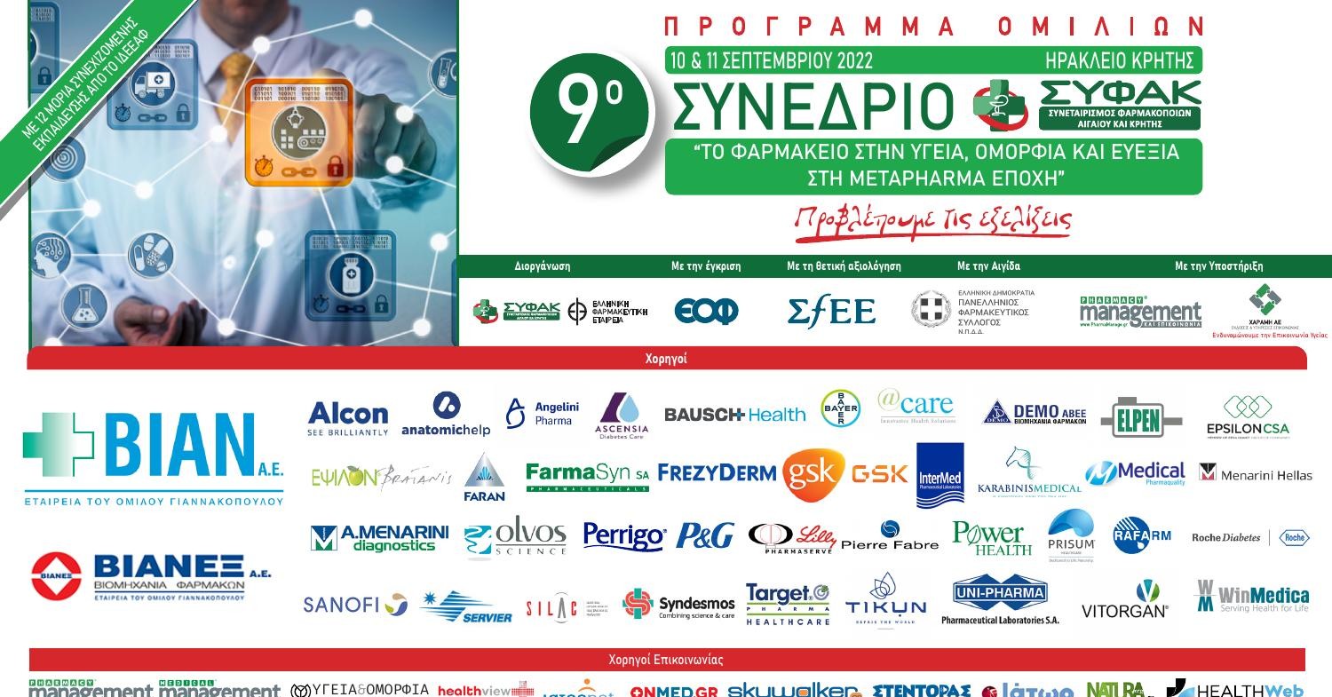 ΑΝΑΛΥΤΙΚΟ ΠΡΟΓΡΑΜΜΑ ΟΜΙΛΙΩΝ 9ο Συνέδριο ΣΥΦΑΚ.pdf | DocDroid