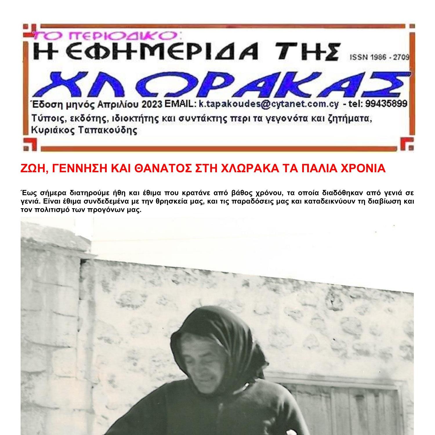 ΕΦΙΜΕΡΙΔΑ 20223.doc | DocDroid