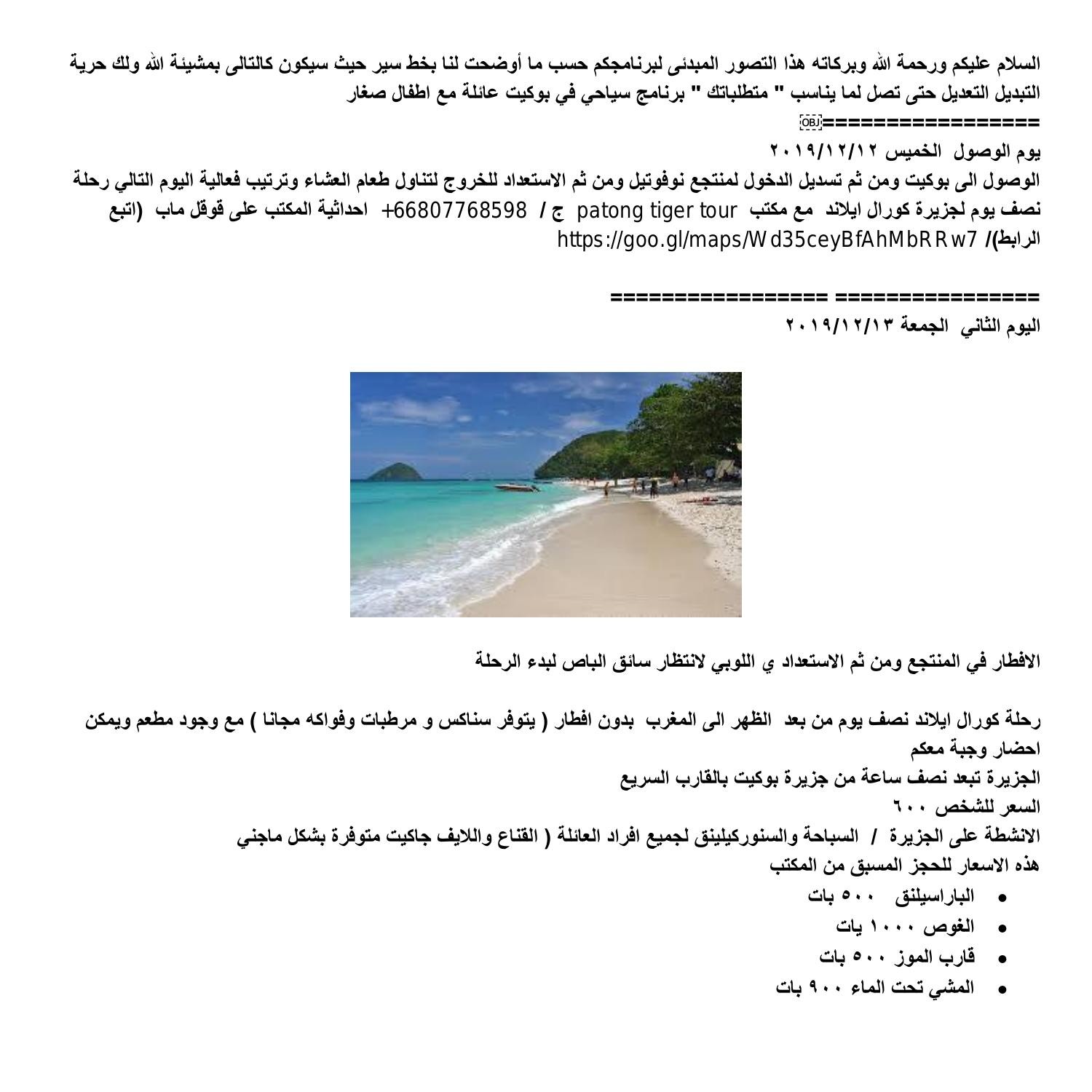 برنامج سياحي مقترح لبوكيت.pdf | DocDroid