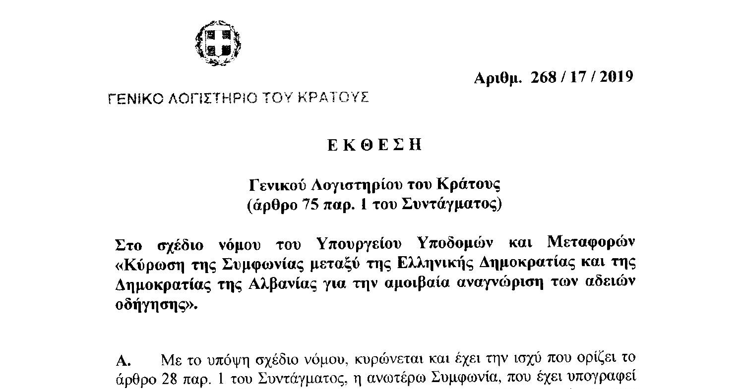 ΕΚΘΕΣΗ ΓΕΝΙΚΟΥ ΛΟΓΙΣΤΗΡΙΟΥ ΤΟΥ ΚΡΑΤΟΥΣ.pdf | DocDroid