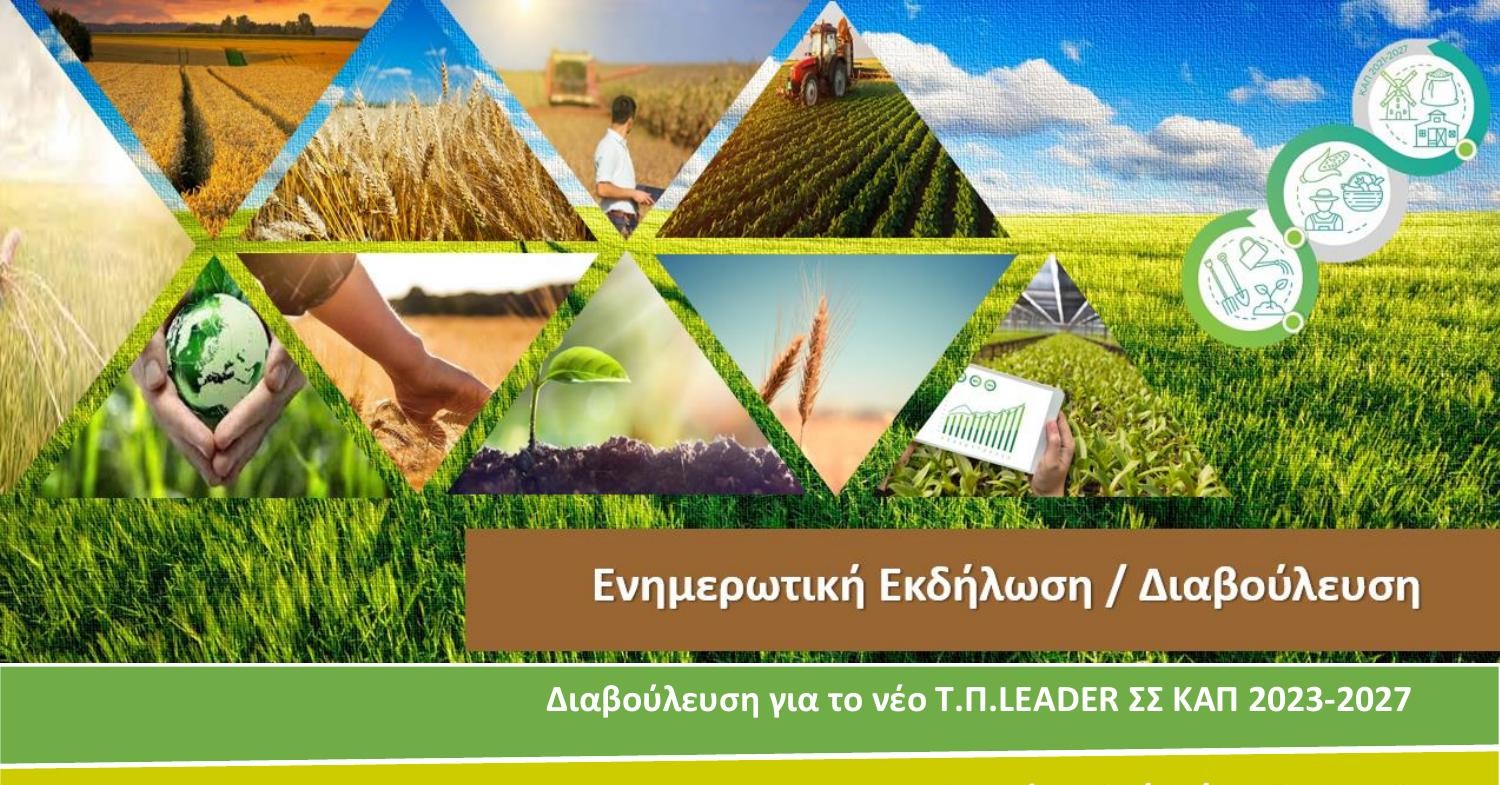 Πρόγραμμα_Ενημερωτική Εκδήλωση .pdf | DocDroid