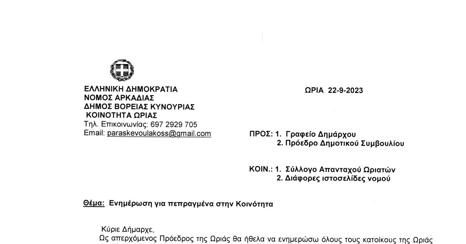 ΕΝΗΜΕΡΩΣΗ ΓΙΑ ΕΡΓΑ 22-9-2023.pdf | DocDroid