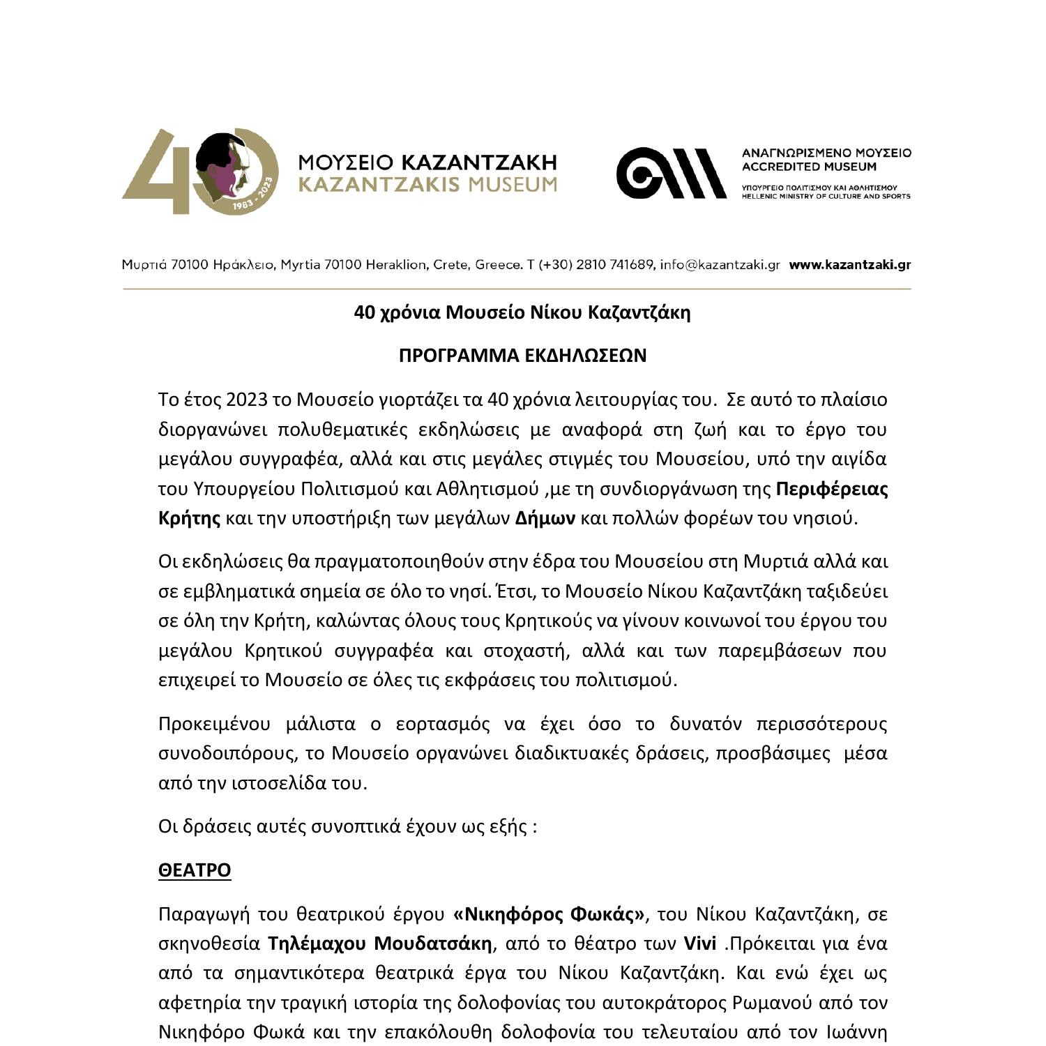 ΠΡΟΓΡΑΜΜΑ ΕΚΔΗΛΩΣΕΩΝ (1).docx | DocDroid