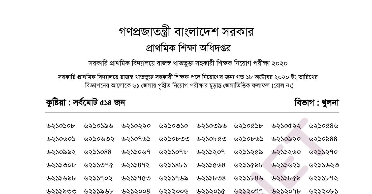 dpe primary teacher result gov bd.pdf | DocDroid
