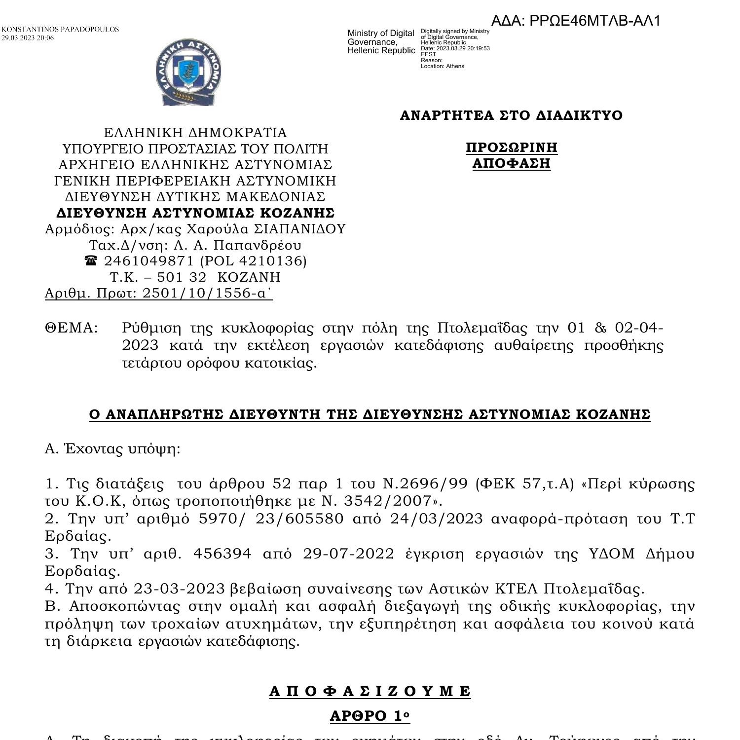 ΚΥΚΛΟΦΟΡΙΑΚΕΣ ΡΥΘΜΙΣΕΙΣ.pdf | DocDroid