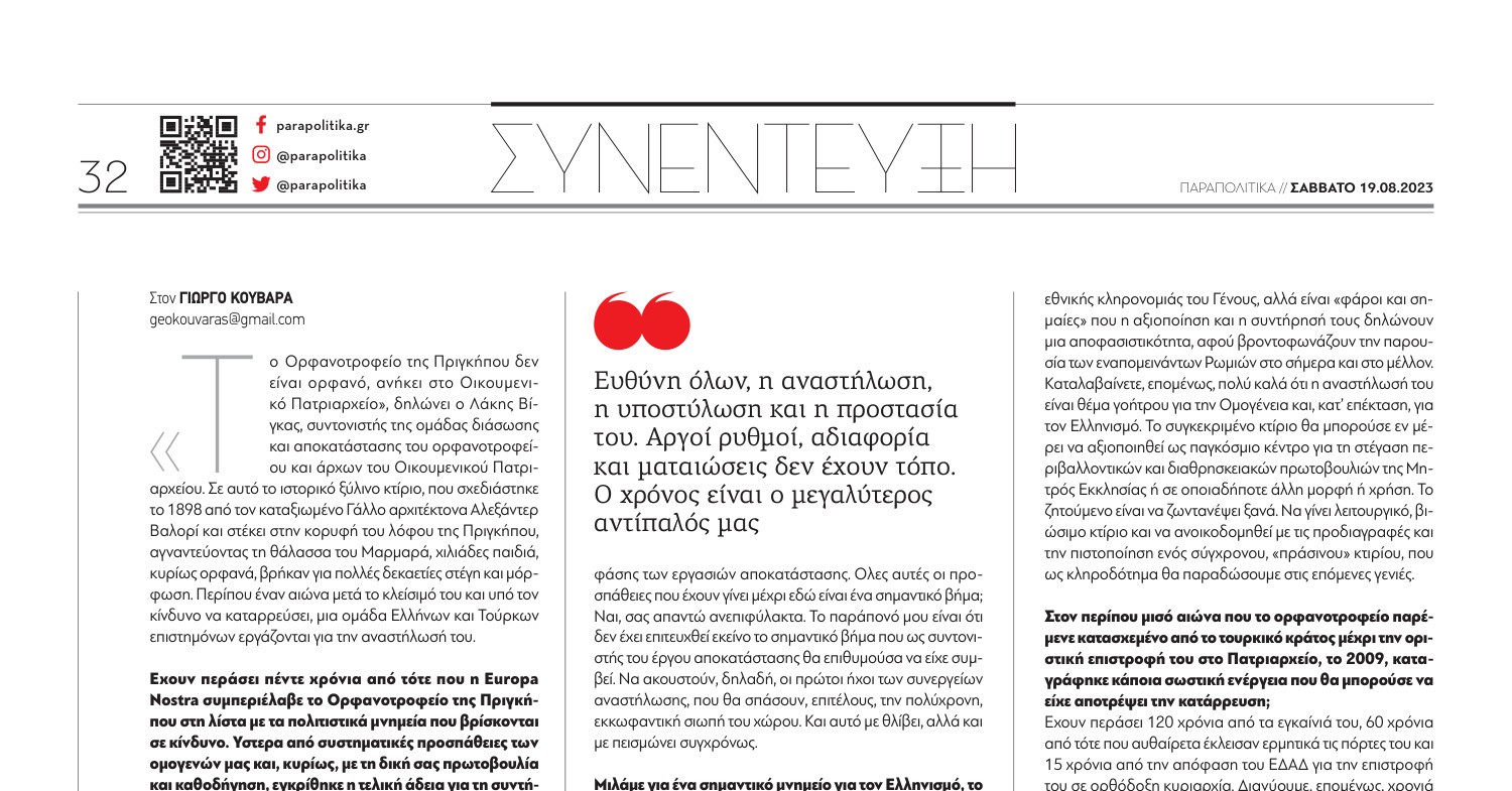 ΟΡΦΑΝΟΤΡΟΦΕΙΟ-ΠΡΙΓΚΗΠΟΥ-.pdf | DocDroid