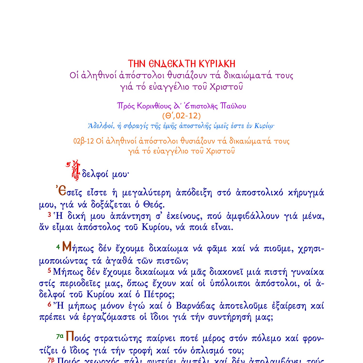 Απο Κυρ ΕπΠαυΙΑ΄.pdf | DocDroid