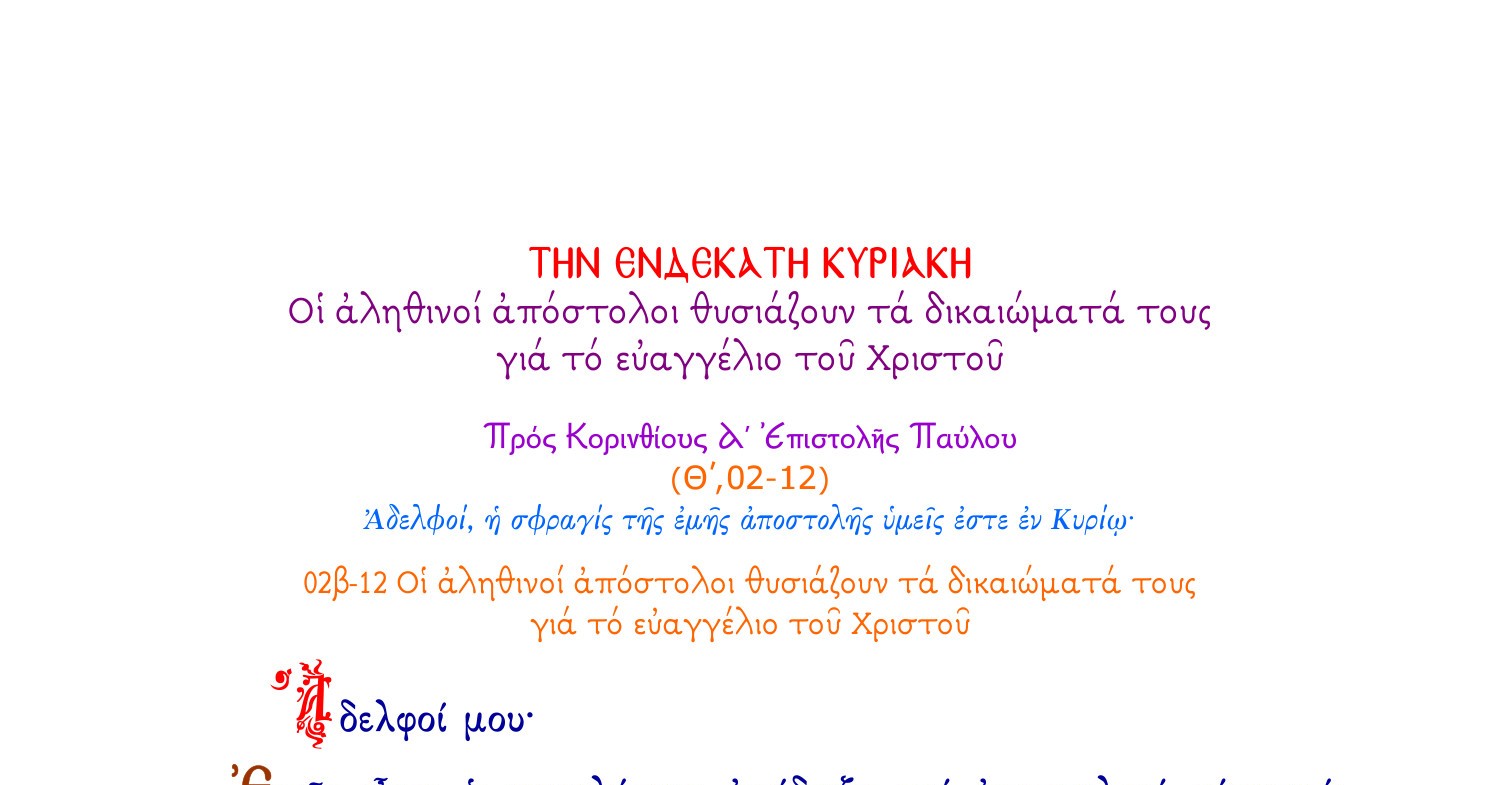 Απο Κυρ ΕπΠαυΙΑ΄.pdf | DocDroid