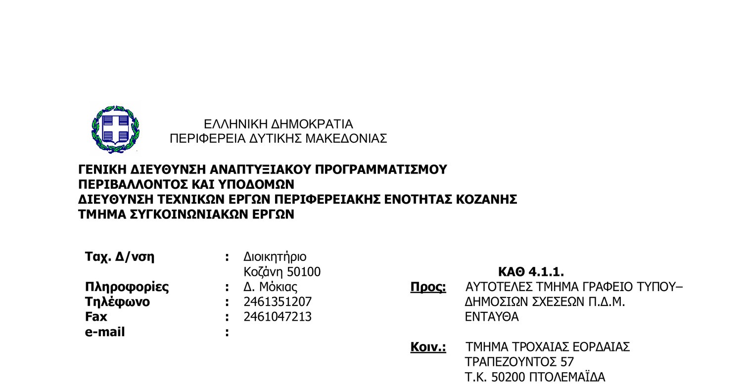 Διακοπη Σηματοδοτησης Ασβεστόπετρα.pdf | DocDroid