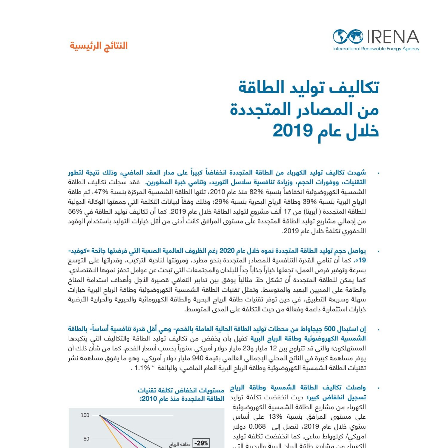 IRENA_Costs_2019_AR.pdf | DocDroid
