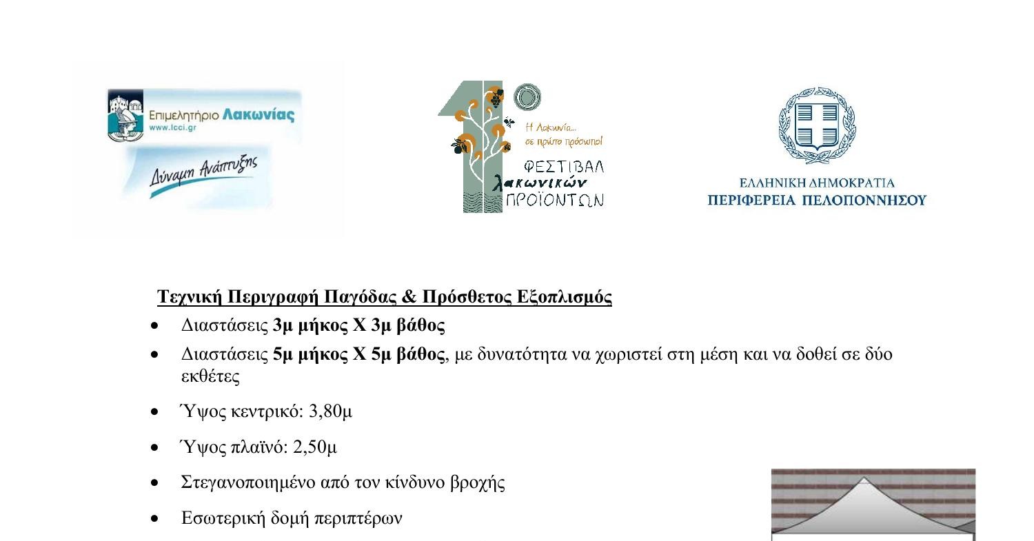 ΤΕΧΝΙΚΗ ΠΕΡΙΓΡΑΦΗ ΠΑΓΟΔΑΣ & ΠΑΡΟΧΕΣ κλπ ΠΛΗΡΟΦΟΡΙΕΣ ΕΚΘΕΣΗΣ.docx | DocDroid