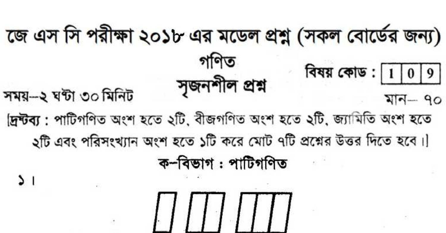 mathematics-suggestion-and-question-patterns-of-jsc-examination-2018-2 ...