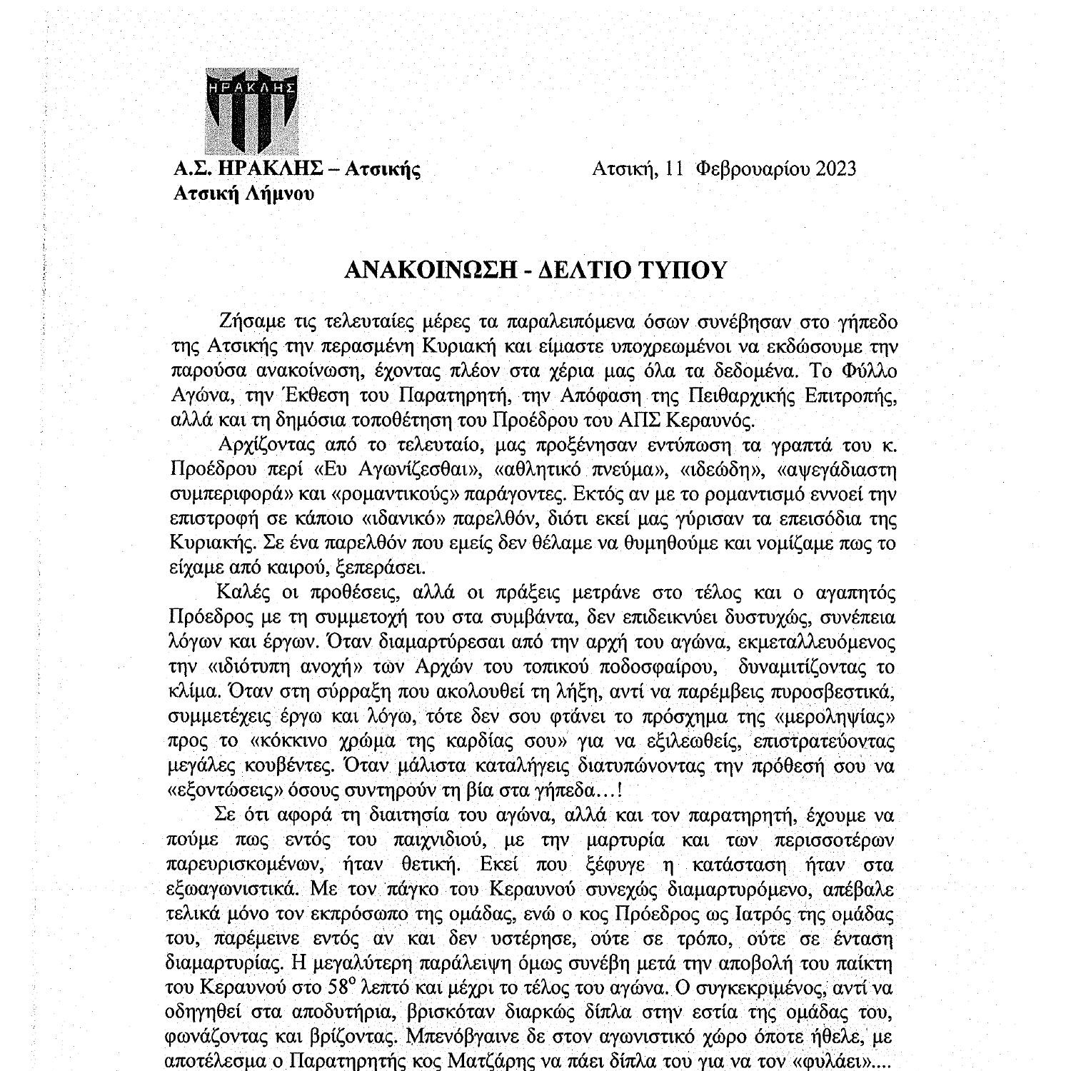 ΑΝΑΚΟΙΝΩΣΗ ΗΡΑΚΛΗΣ ΚΕΡΑΥΝΟΣ 11.02.2023.pdf | DocDroid