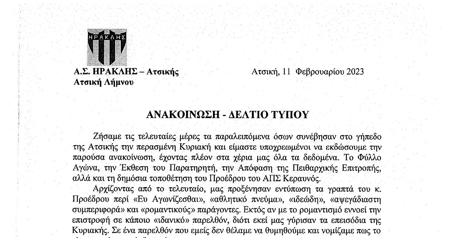 ΑΝΑΚΟΙΝΩΣΗ ΗΡΑΚΛΗΣ ΚΕΡΑΥΝΟΣ 11.02.2023.pdf | DocDroid