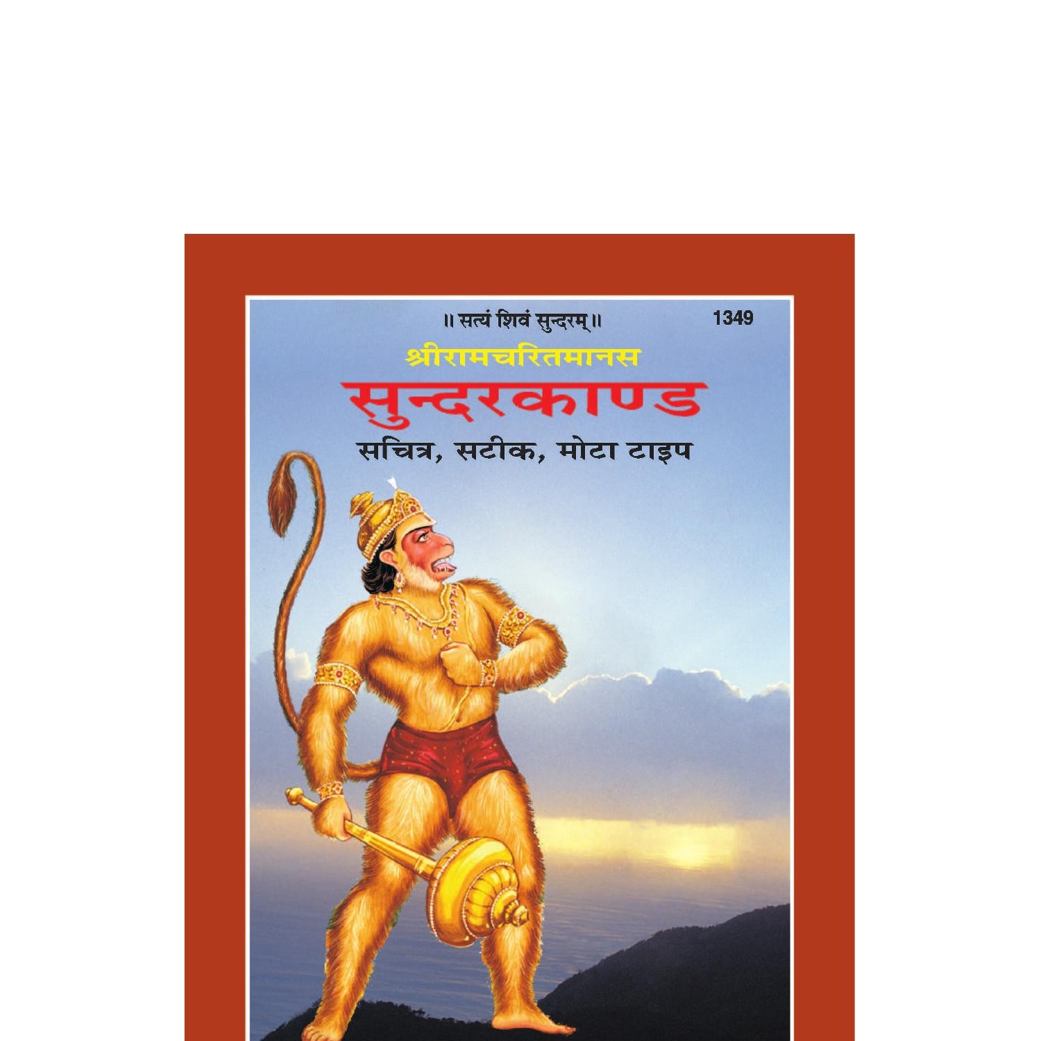 Sunderkand in Hindi PDF.pdf | DocDroid