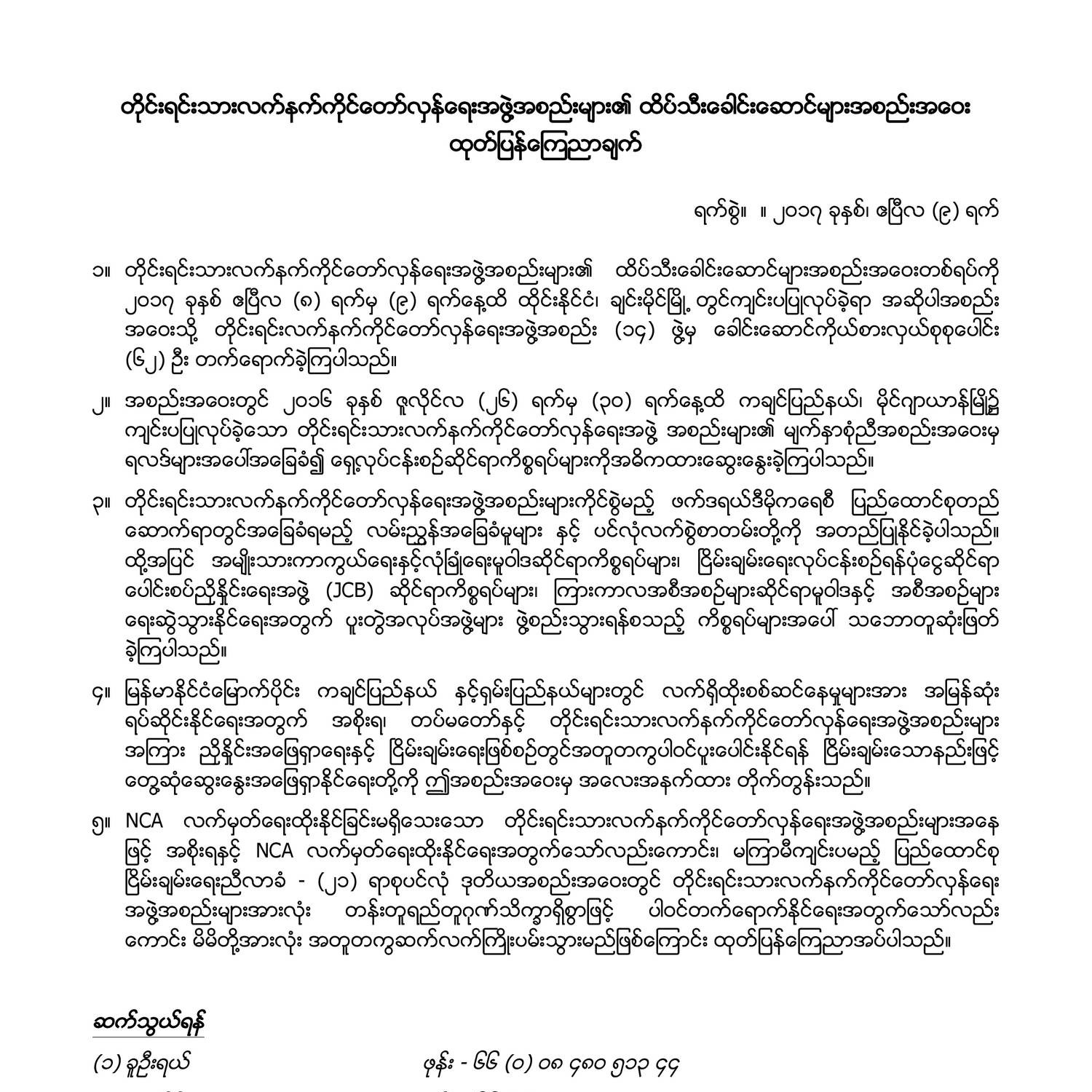 EAOs-Leadership-Mtg-Statement.pdf | DocDroid