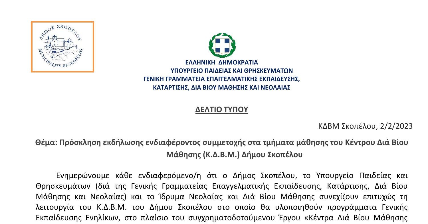 ΔΕΛΤΙΟ ΤΥΠΟΥ (3) ΚΔΒΜ φεβρουαριος 2023.pdf | DocDroid