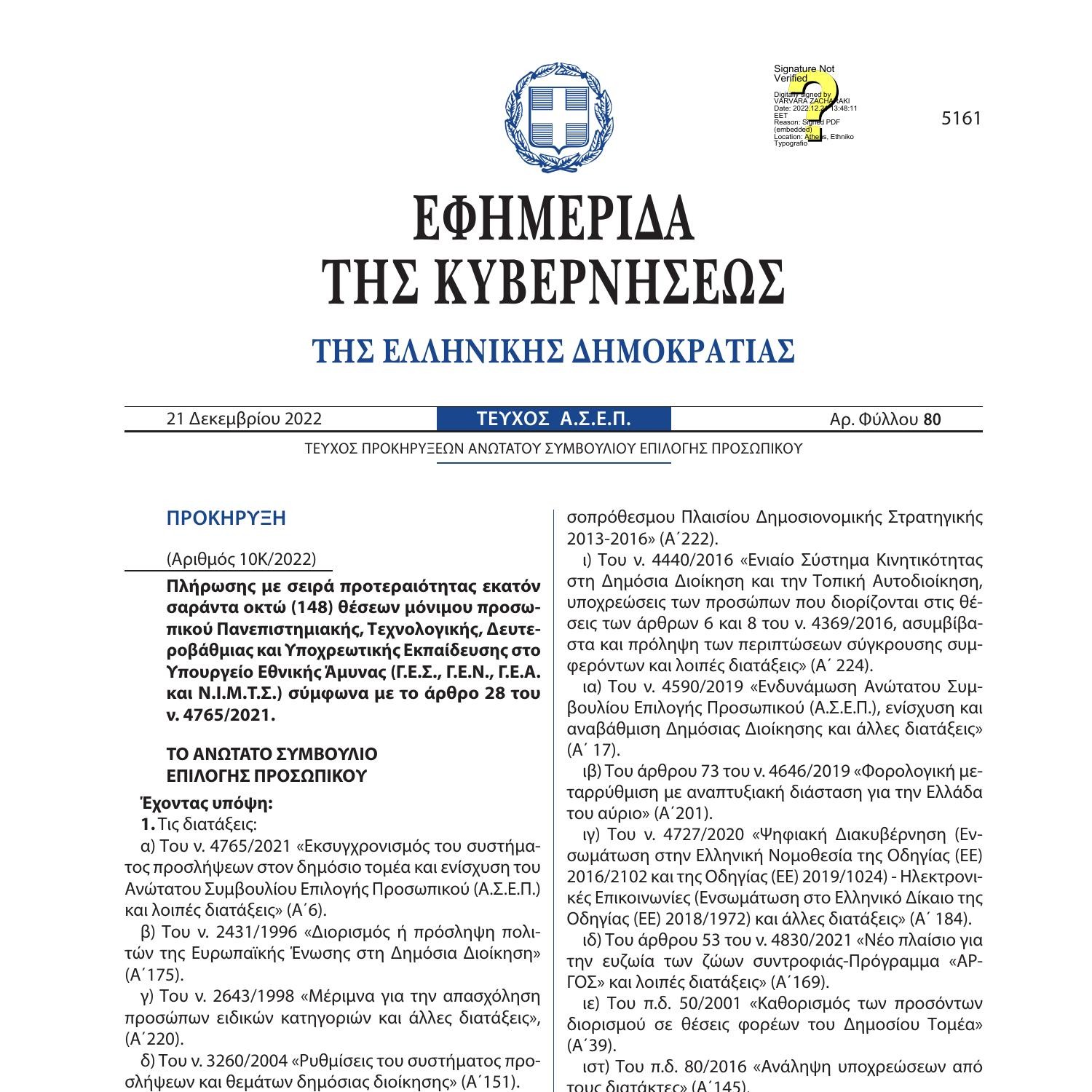 ΥΠΟΥΡΓΕΙΟ ΑΜΥΝΑΣ.pdf | DocDroid