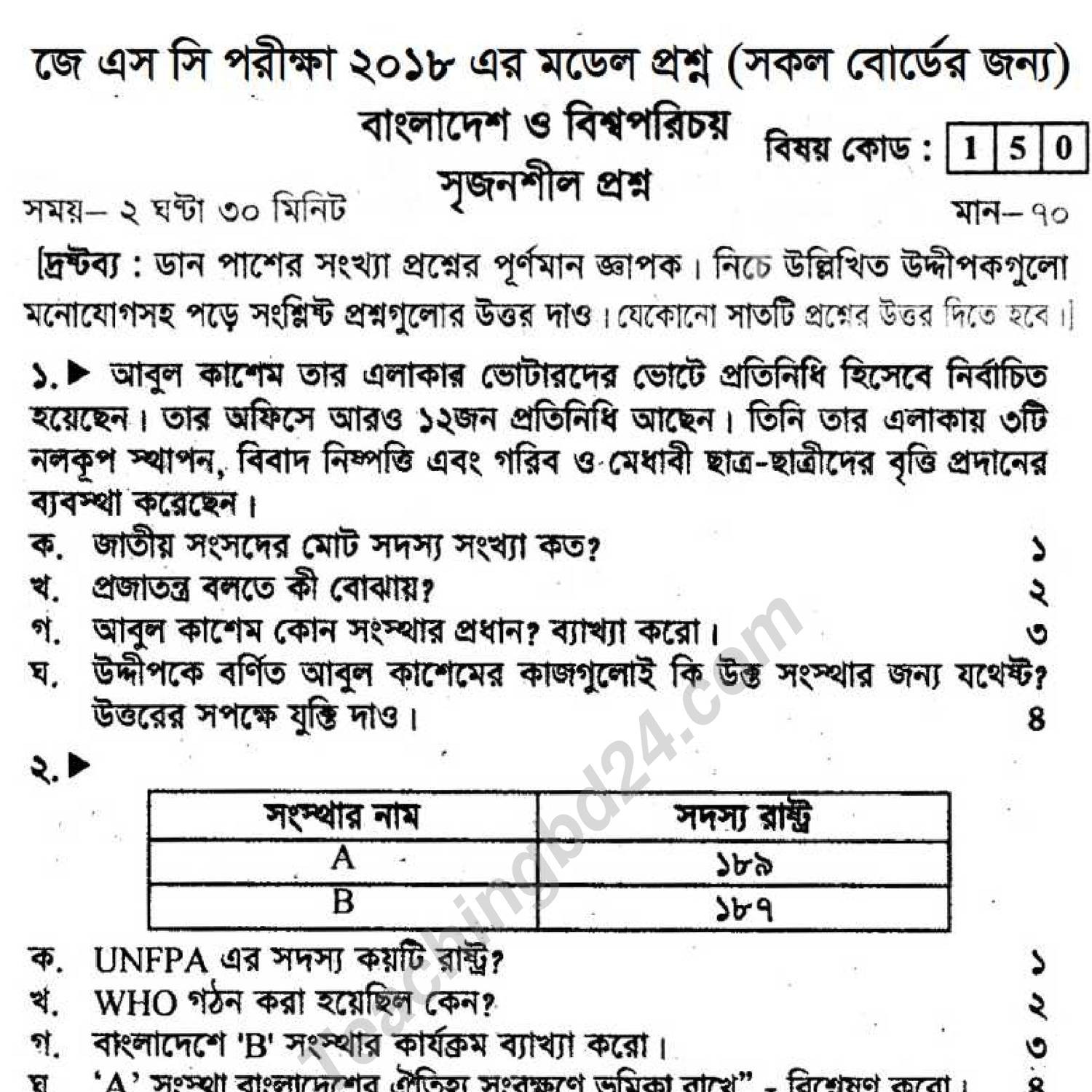 jsc-bangladesh-and-bishoporichoy-suggestion-and-question-patterns-2018 ...