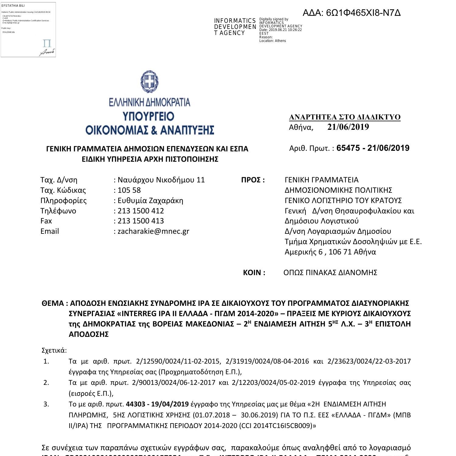 ΕΓΓΡΑΦΟ 1.pdf | DocDroid
