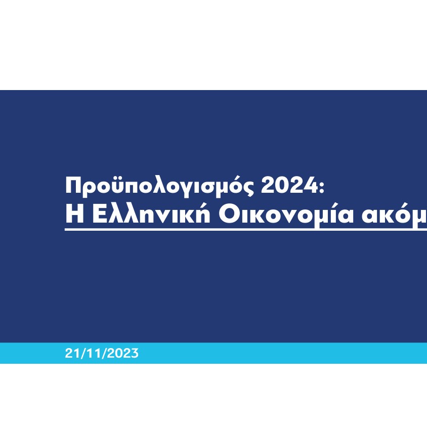 ΠΑΡΟΥΣΙΑΣΗ ΠΡΟΥΠΟΛΟΓΙΣΜΟΥ.pdf | DocDroid
