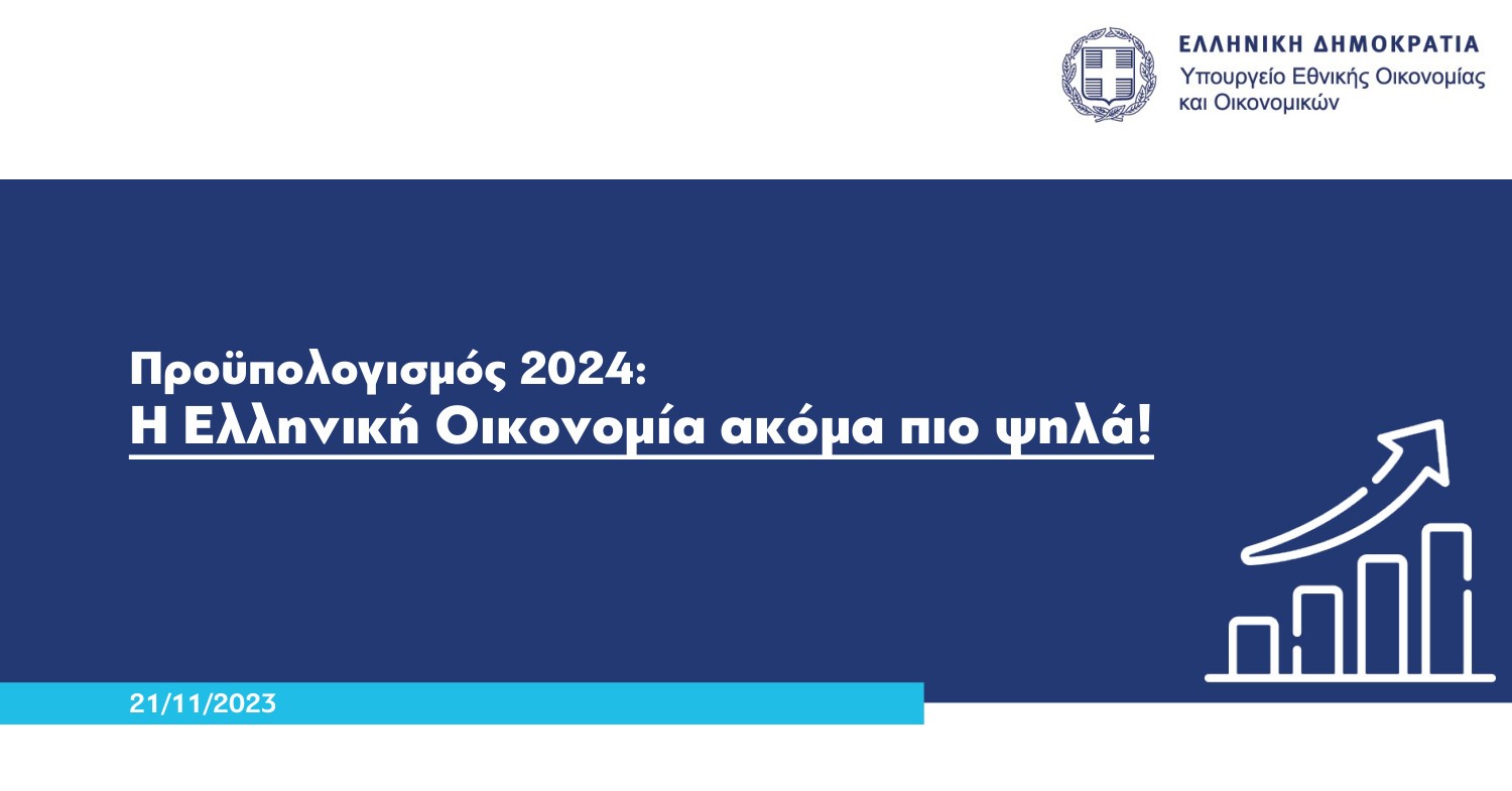 ΠΑΡΟΥΣΙΑΣΗ ΠΡΟΥΠΟΛΟΓΙΣΜΟΥ.pdf | DocDroid