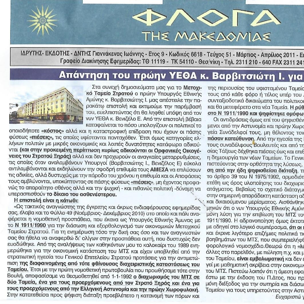 ΒΑΡΒΙΤΣΙΩΤΗ ΕΠΙΣΤΟΛΗ.pdf | DocDroid