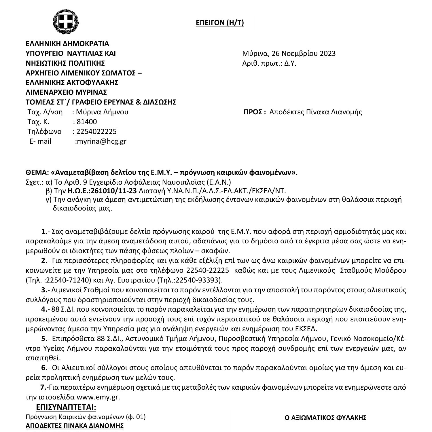 λιμεναρχειο 2.pdf | DocDroid