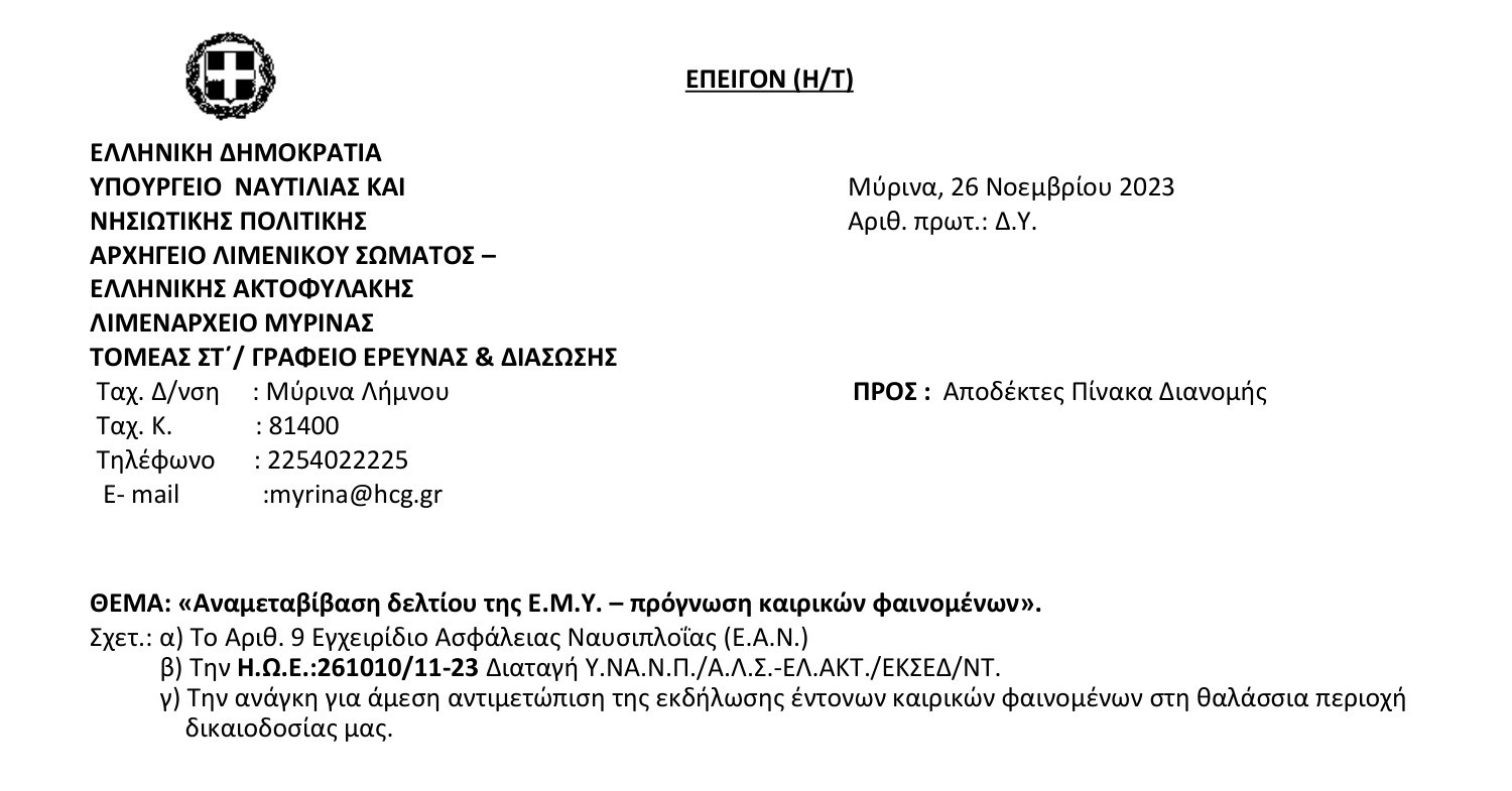 λιμεναρχειο 2.pdf | DocDroid