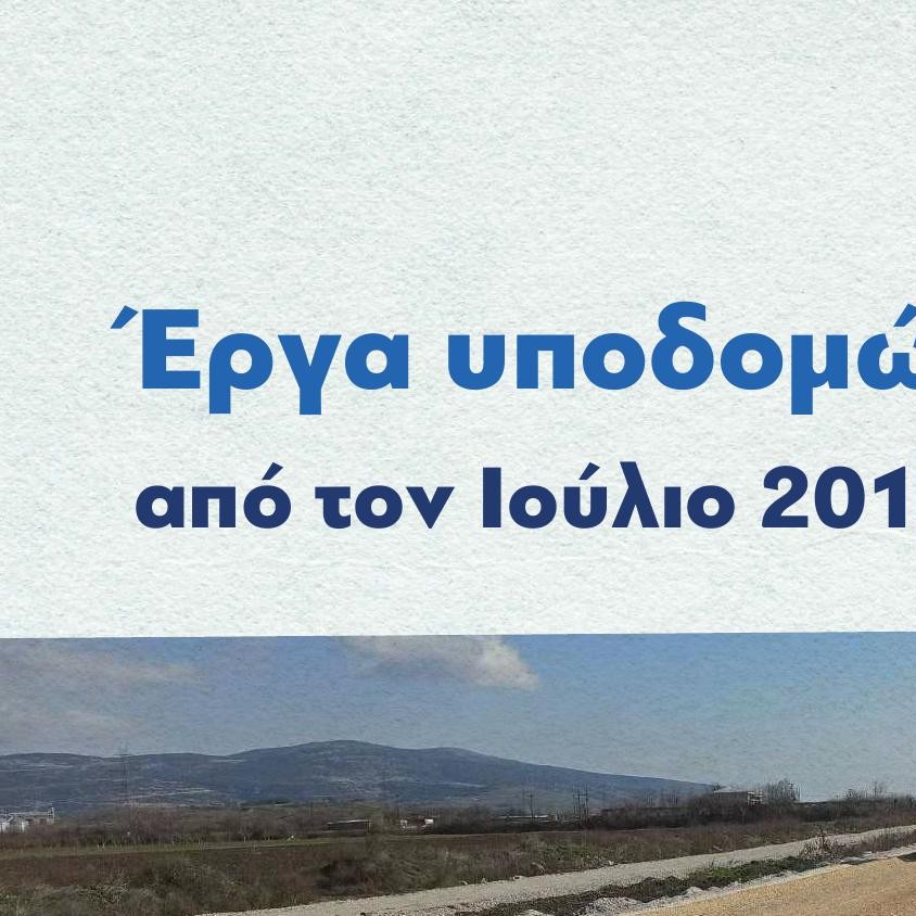 ΠΑΡΟΥΣΙΑΣΗ_ΕΡΓΑ ΥΠΟΔΟΜΩΝ ΚΑΙ ΜΕΤΑΦΟΡΩΝ_compressed (1) (1).pdf | DocDroid