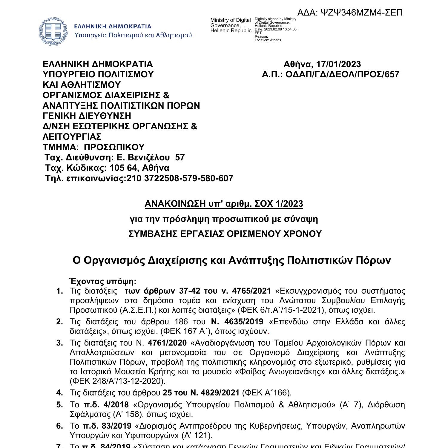 ΥΠ. ΠΟΛΙΤΙΣΜΟΥ.pdf | DocDroid