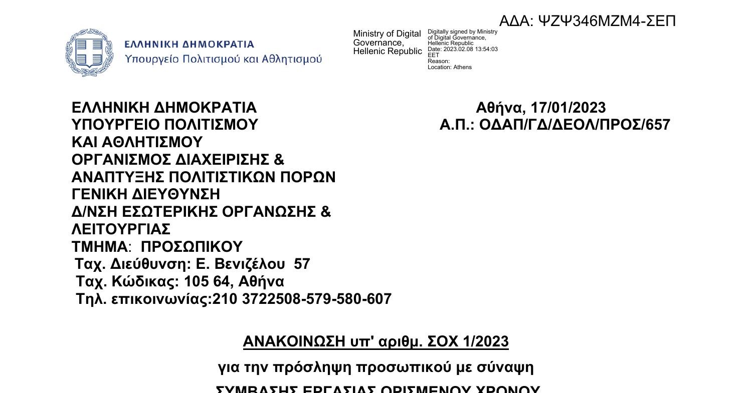 ΥΠ. ΠΟΛΙΤΙΣΜΟΥ.pdf | DocDroid