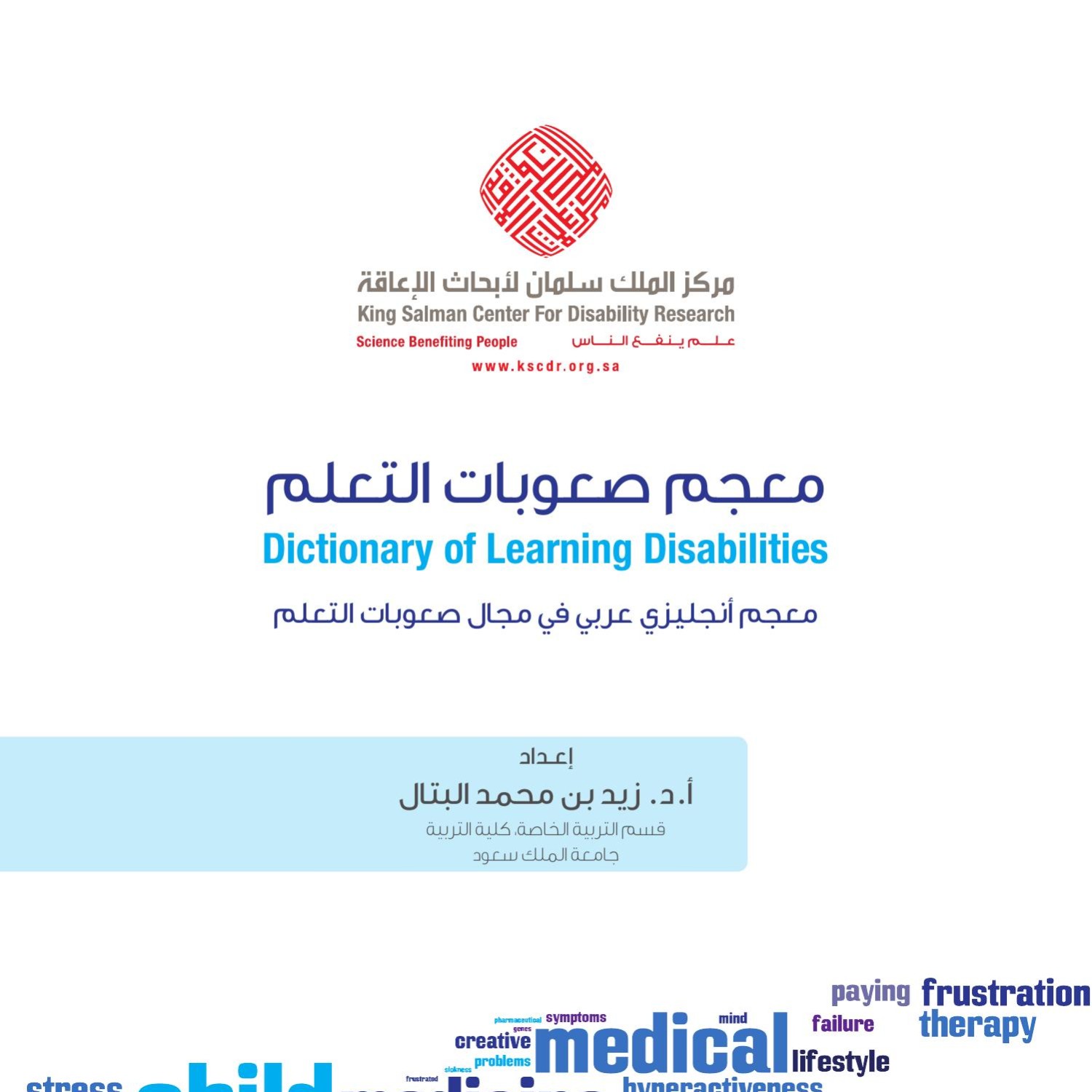 معجم صعوبات التعلم،♦_edited.pdf | DocDroid