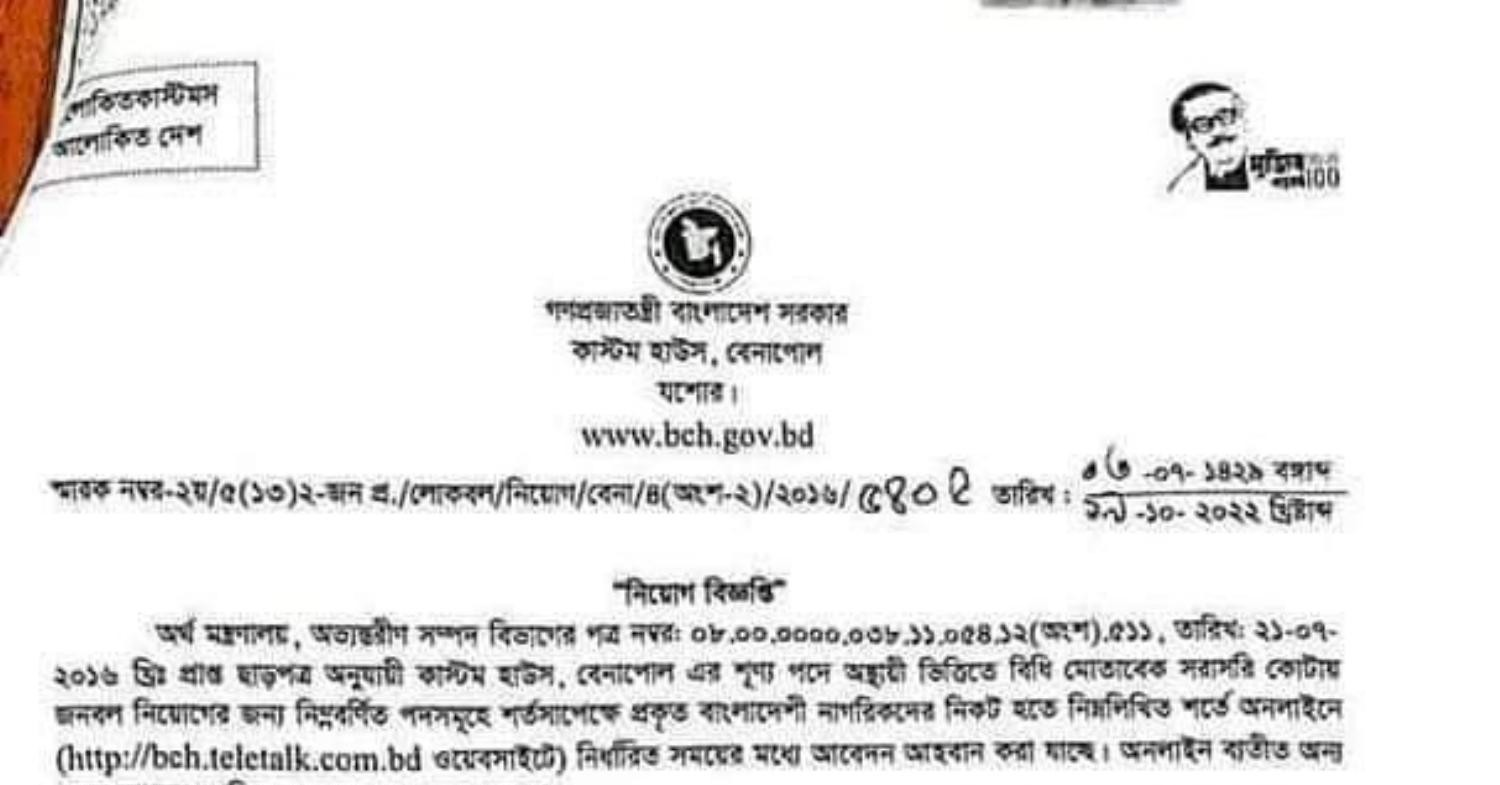 Benapole Custom House Job Circular.pdf | DocDroid
