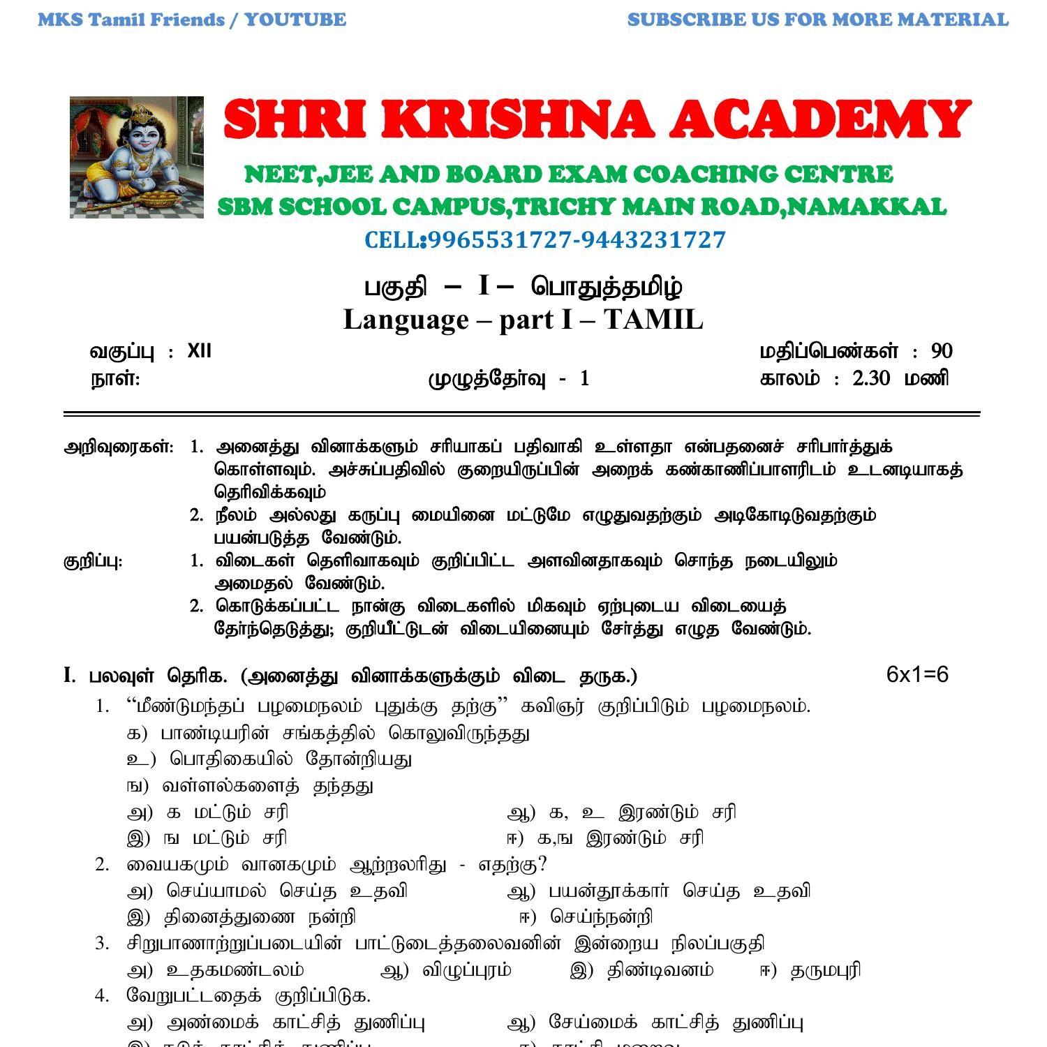 12th tamil half yearly exam 2019 model question paper pdf DocDroid