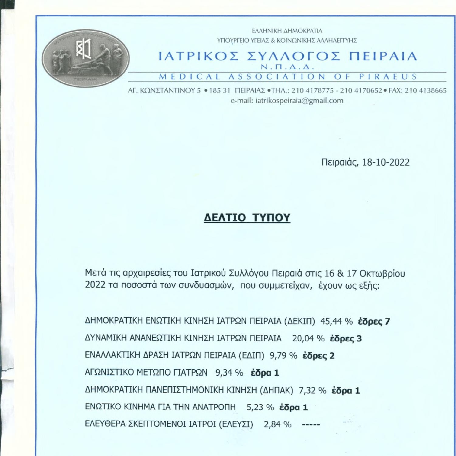 ΔΕΛΤΙΟ ΤΥΠΟΥ.pdf | DocDroid