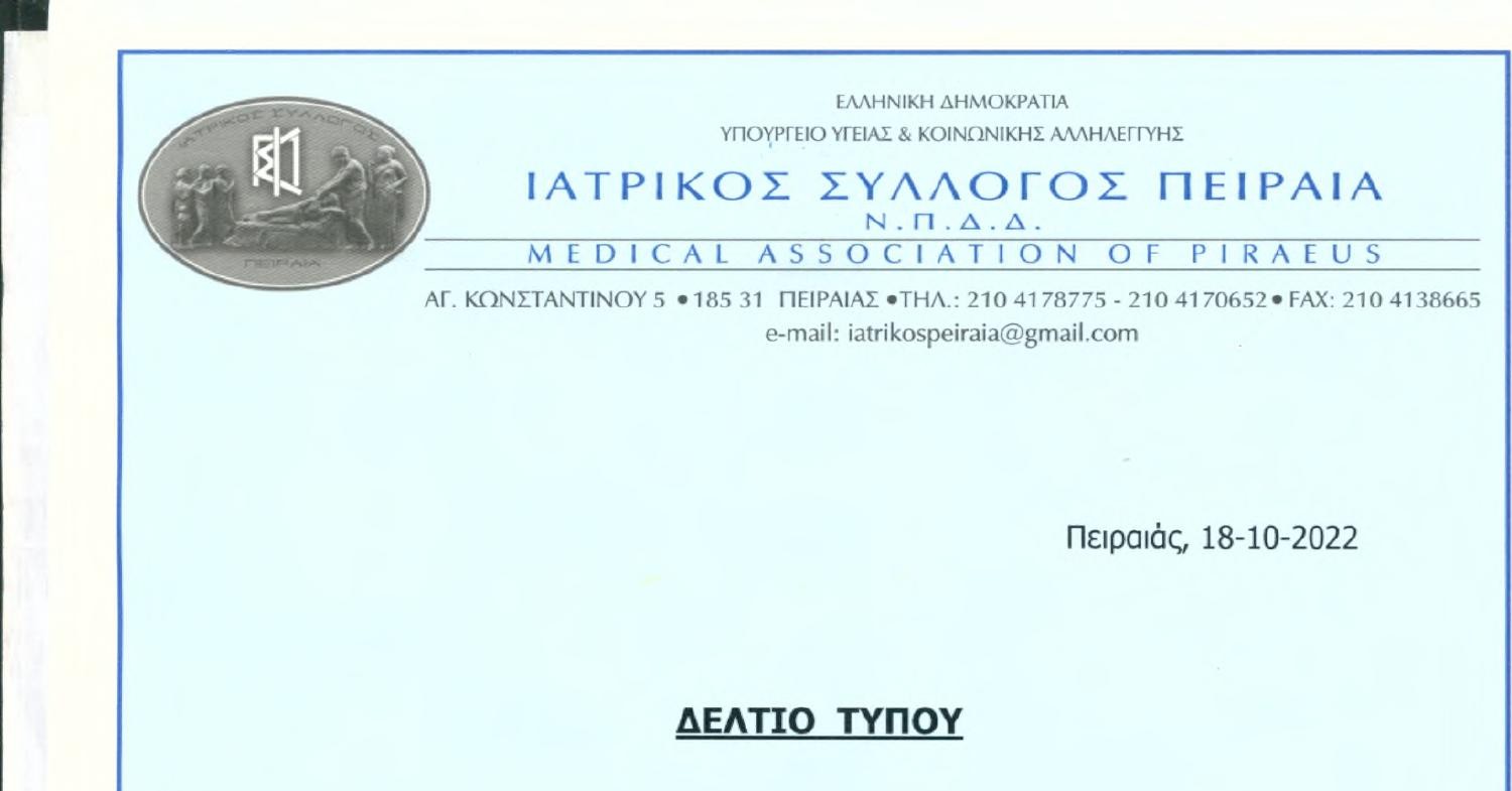 ΔΕΛΤΙΟ ΤΥΠΟΥ.pdf | DocDroid