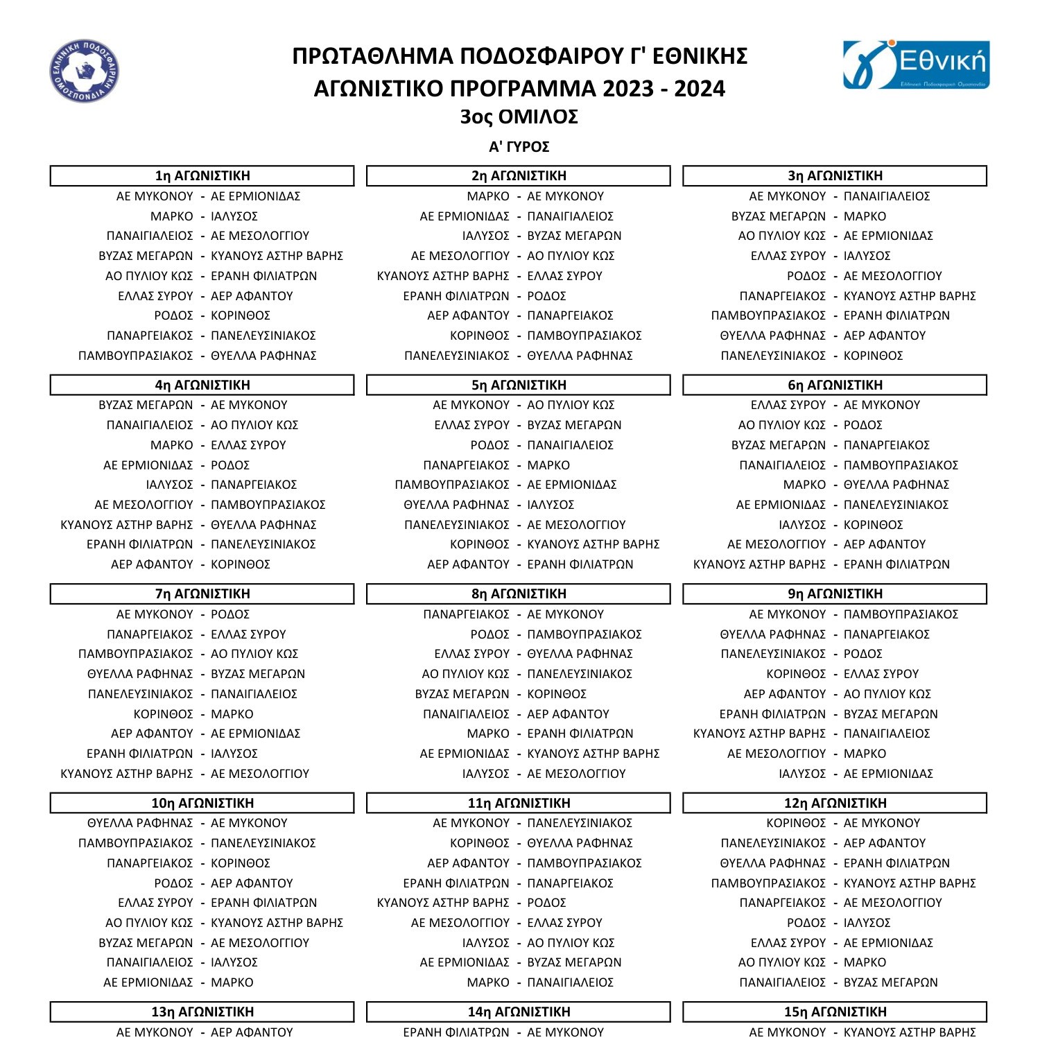 g'ethniki_programma_3os_omilos_klirwsi_epo2023-24.pdf | DocDroid
