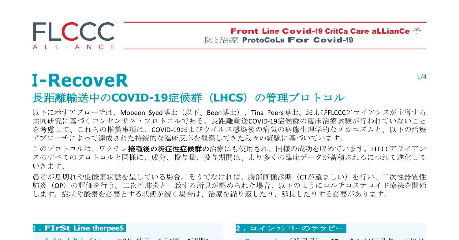 FLCCC-Alliance-I-RECOVER-Management-Protocol-for-Long-Haul-COVID-19 ...