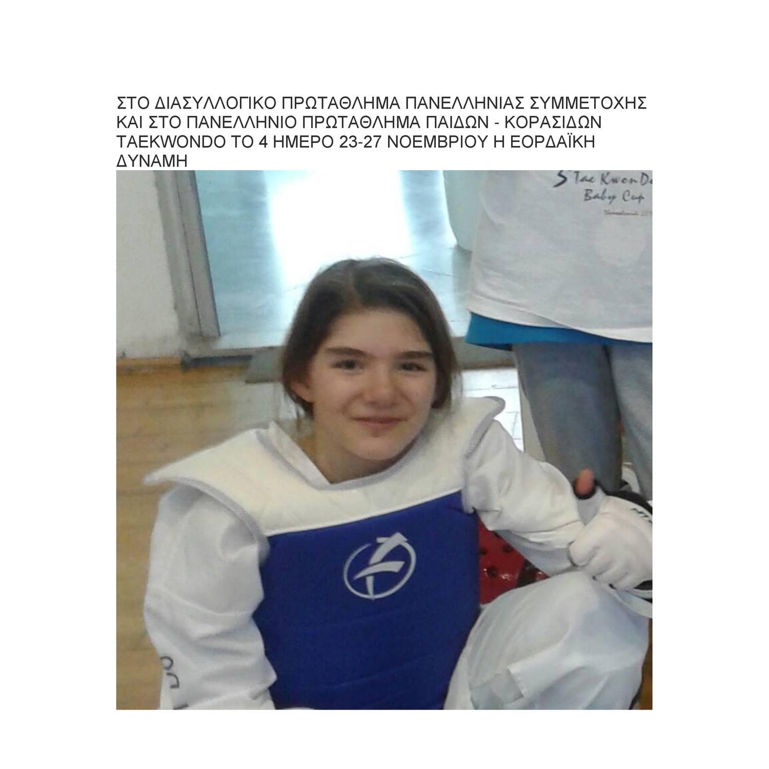 ΣΤΟ ΔΙΑΣΥΛΛΟΓΙΚΟ ΠΡΩΤΑΘΛΗΜΑ ΠΑΝΕΛΛΗΝΙΑΣ ΣΥΜΜΕΤΟΧΗΣ ΚΑΙ ΣΤΟ ΠΑΝΕΛΛΗΝΙΟ ...