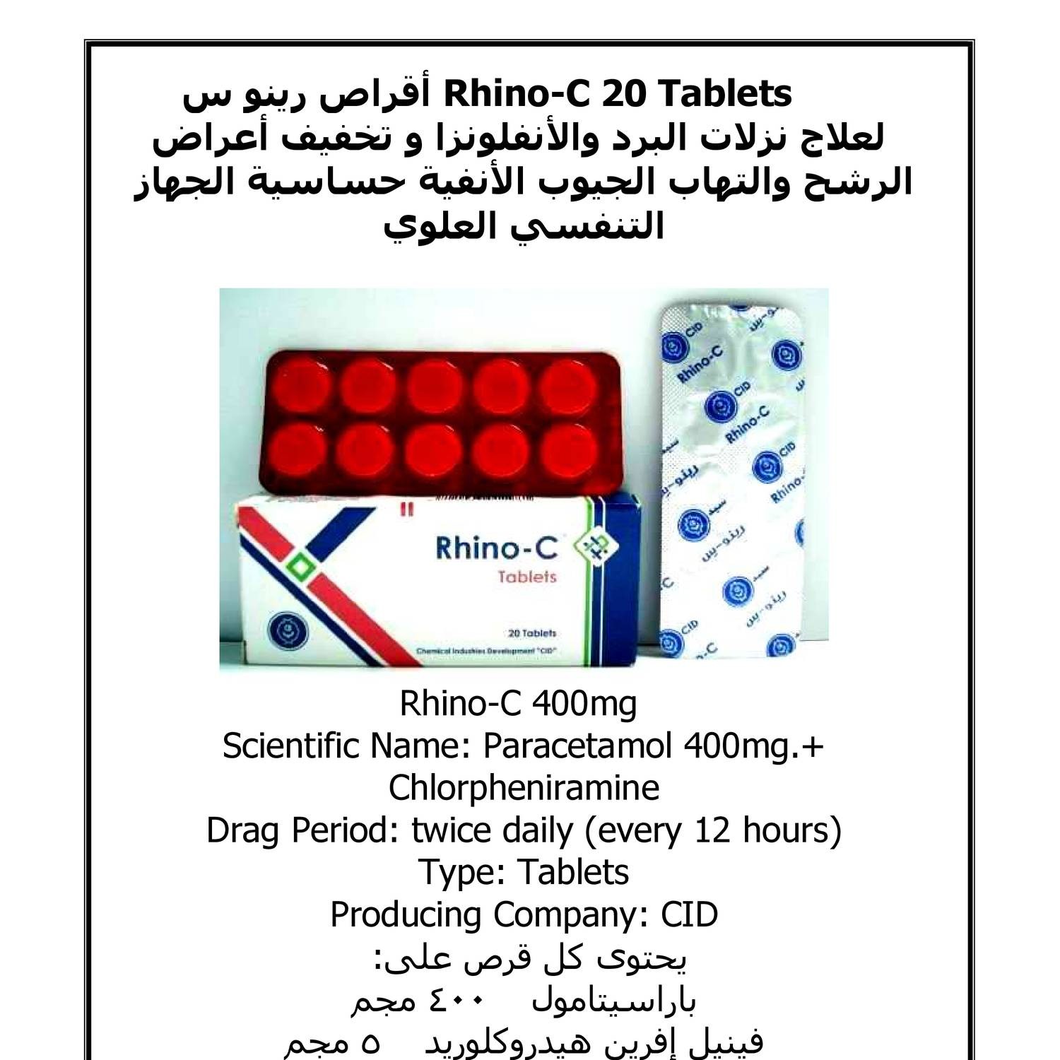 Rhino-C 20 Tablets أقراص رينو س.pdf | DocDroid