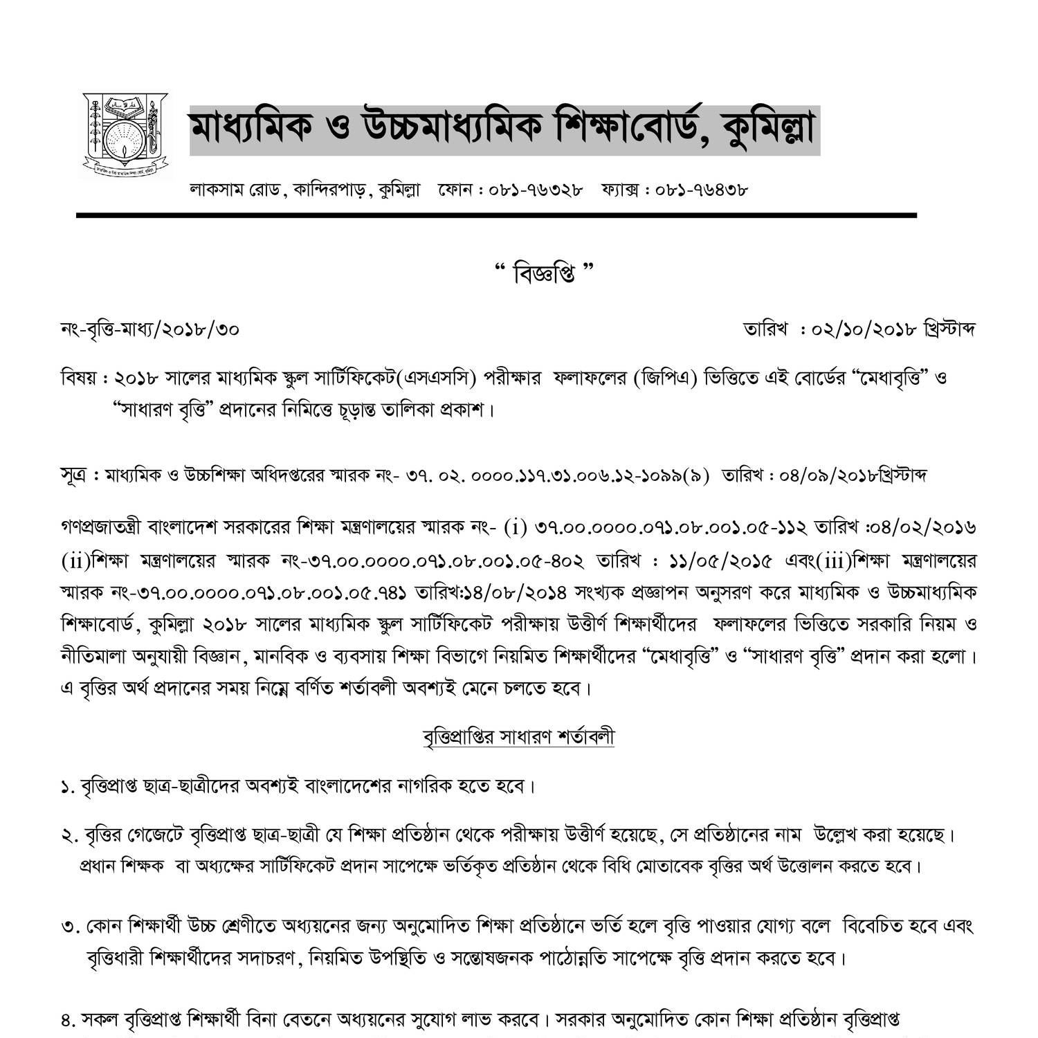comilla-board-ssc-scholarship-result-2018.pdf | DocDroid