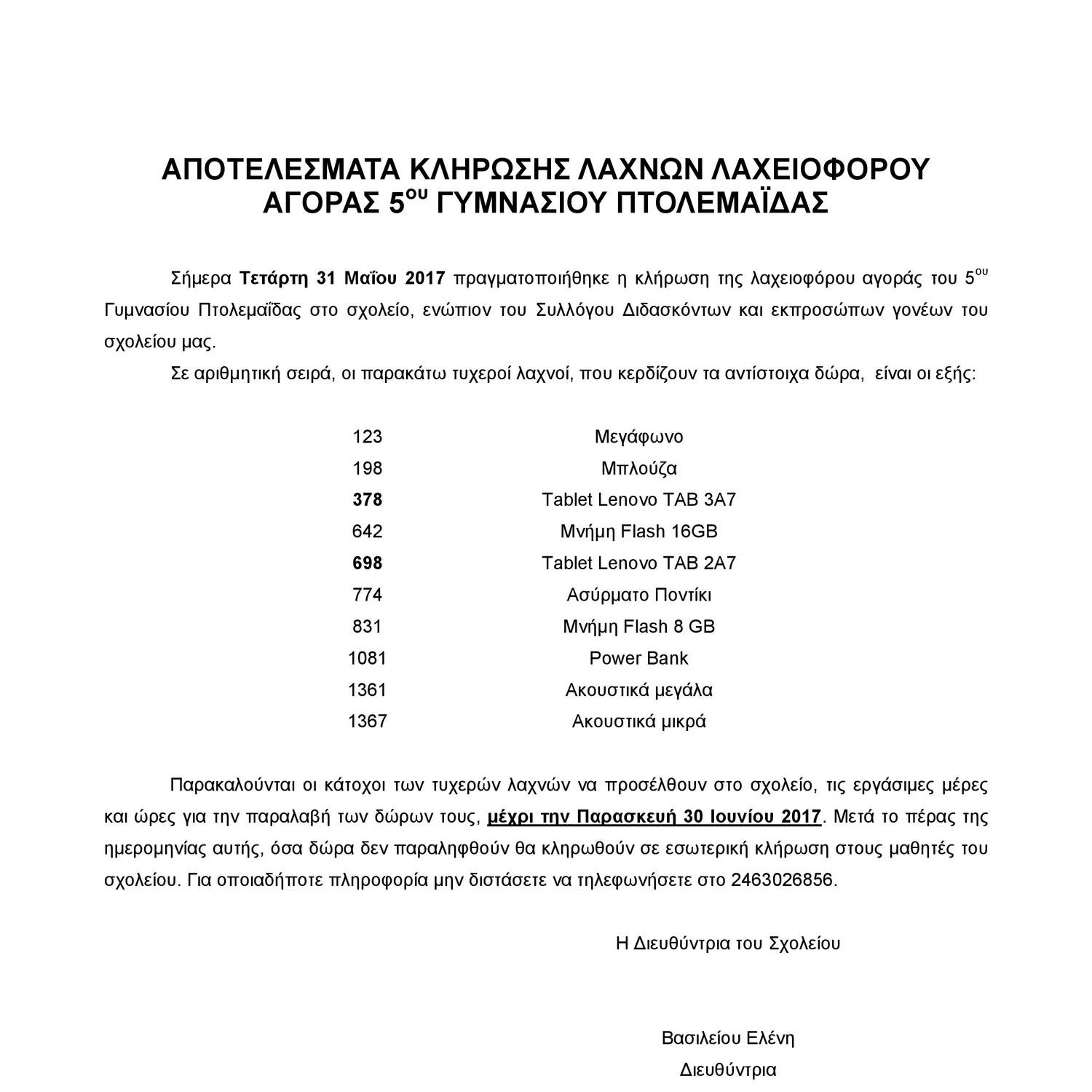 ΚΛΗΡΩΣΗΣ ΛΑΧΝΩΝ ΛΑΧΕΙΟΦΟΡΟΥ ΑΓΟΡΑΣ 5ου ΓΥΜΝΑΣΙΟΥ ΠΤΟΛΕΜΑΪ∆ΑΣ.pdf | DocDroid