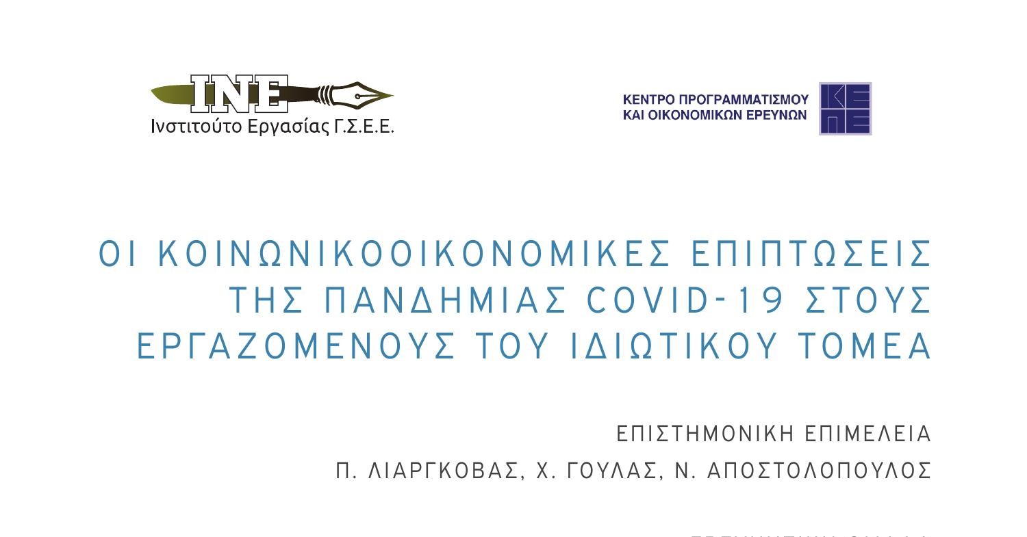 EPIPTOSEIS-COVID_19_e-book.pdf | DocDroid