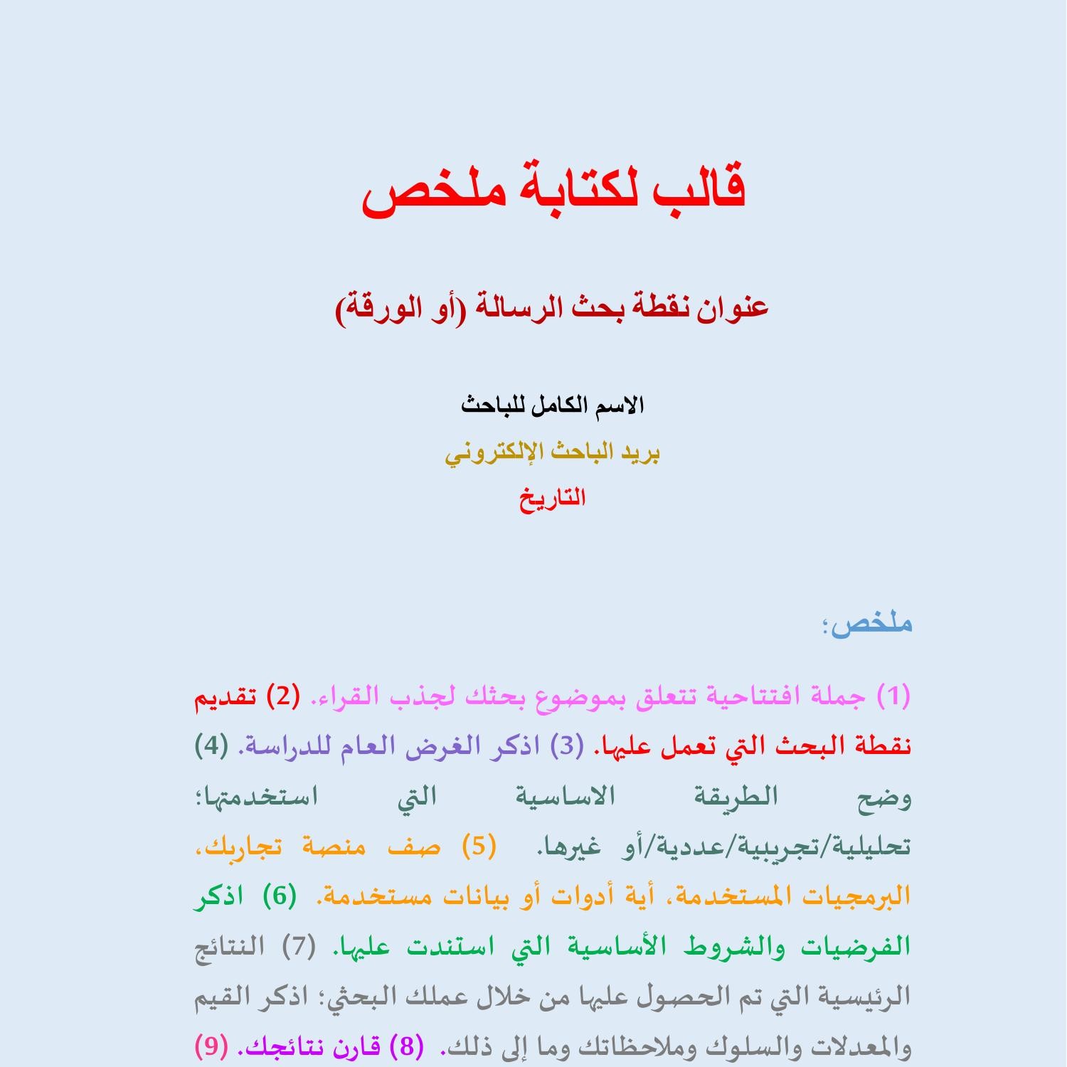 ARABIC_ABSTRACT-TEMPLATE.pdf | DocDroid