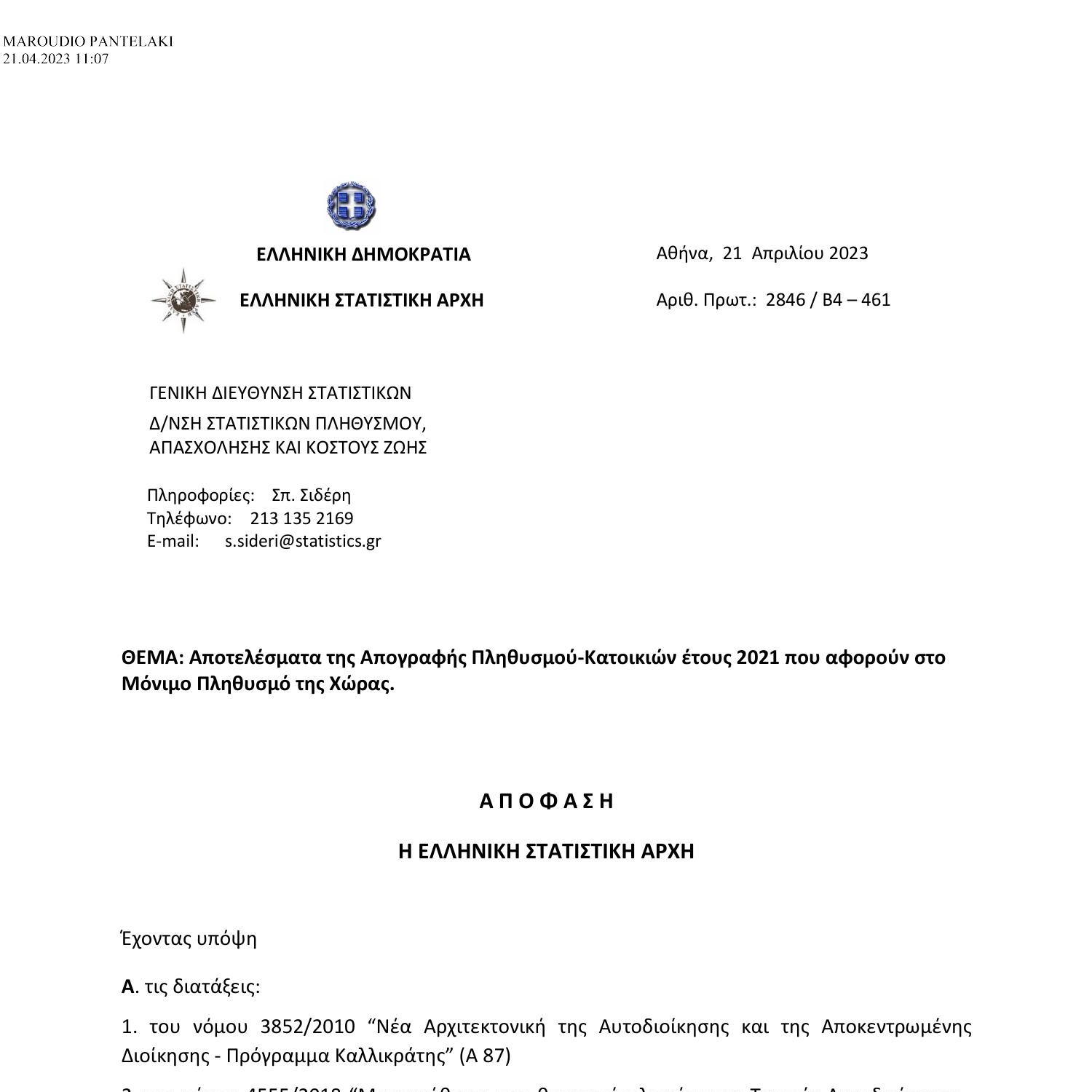 Αποτελέσματα της Απογραφής Πληθυσμού-Κατοικιών έτους 2021.pdf | DocDroid