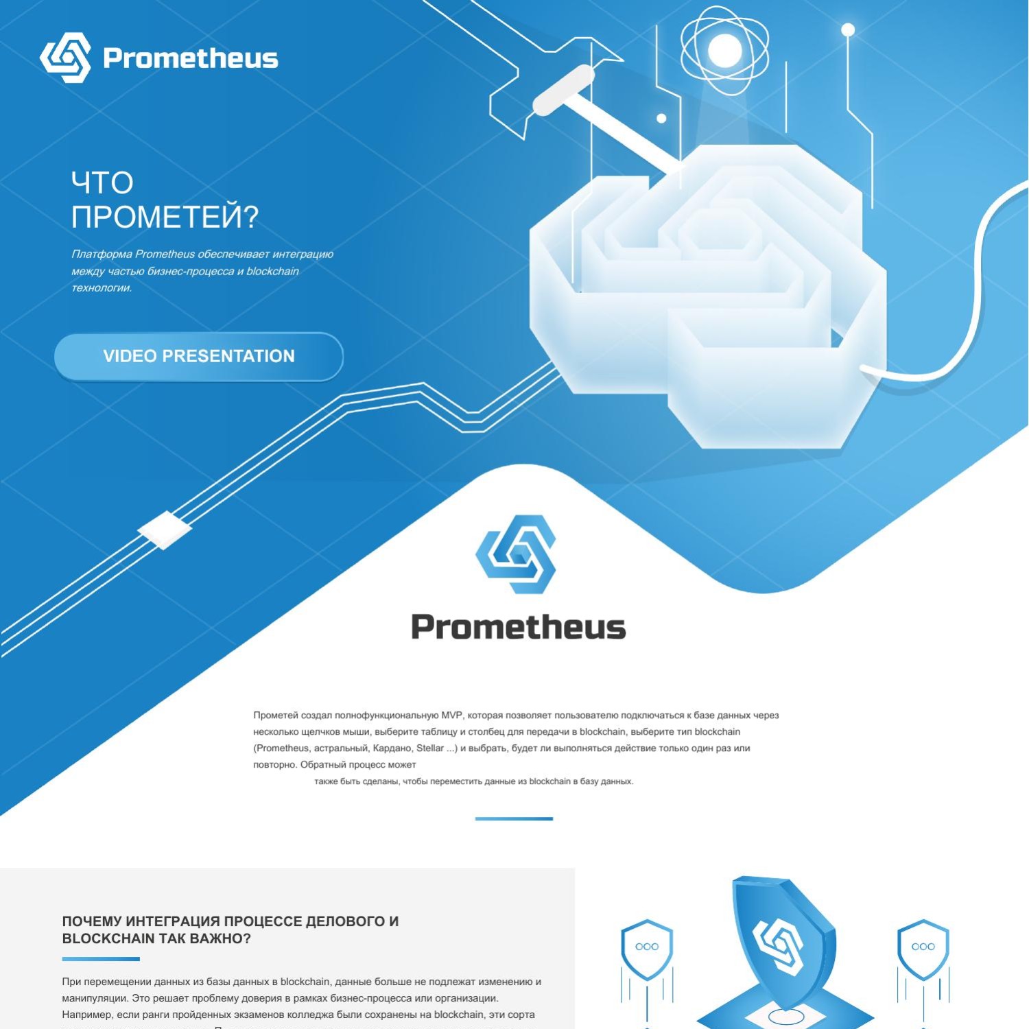 Prometheus Lightpaper (Translated in Russian)-Finalized.pdf | DocDroid