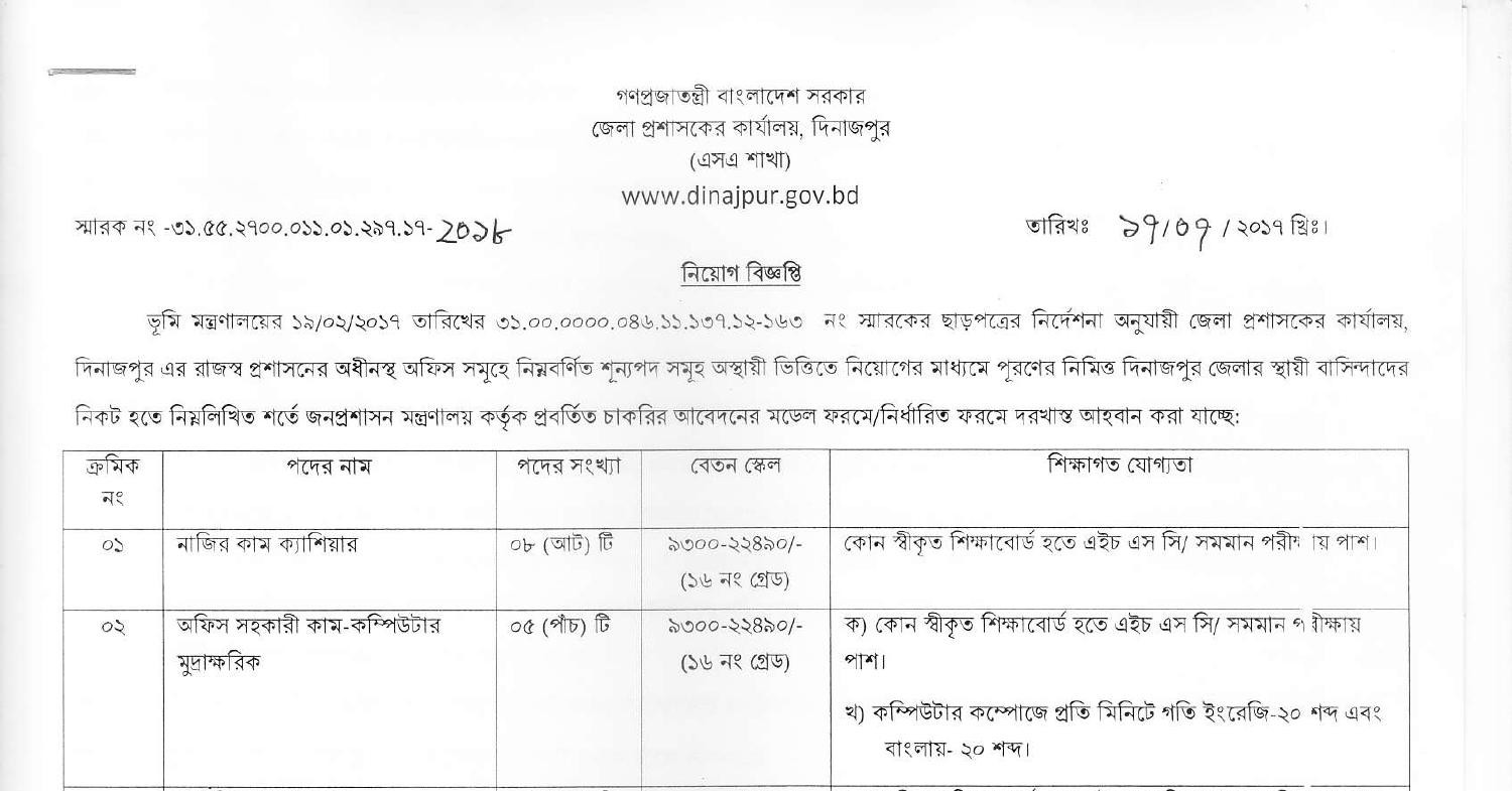 DC Office Dinajpur Job Circular.pdf | DocDroid