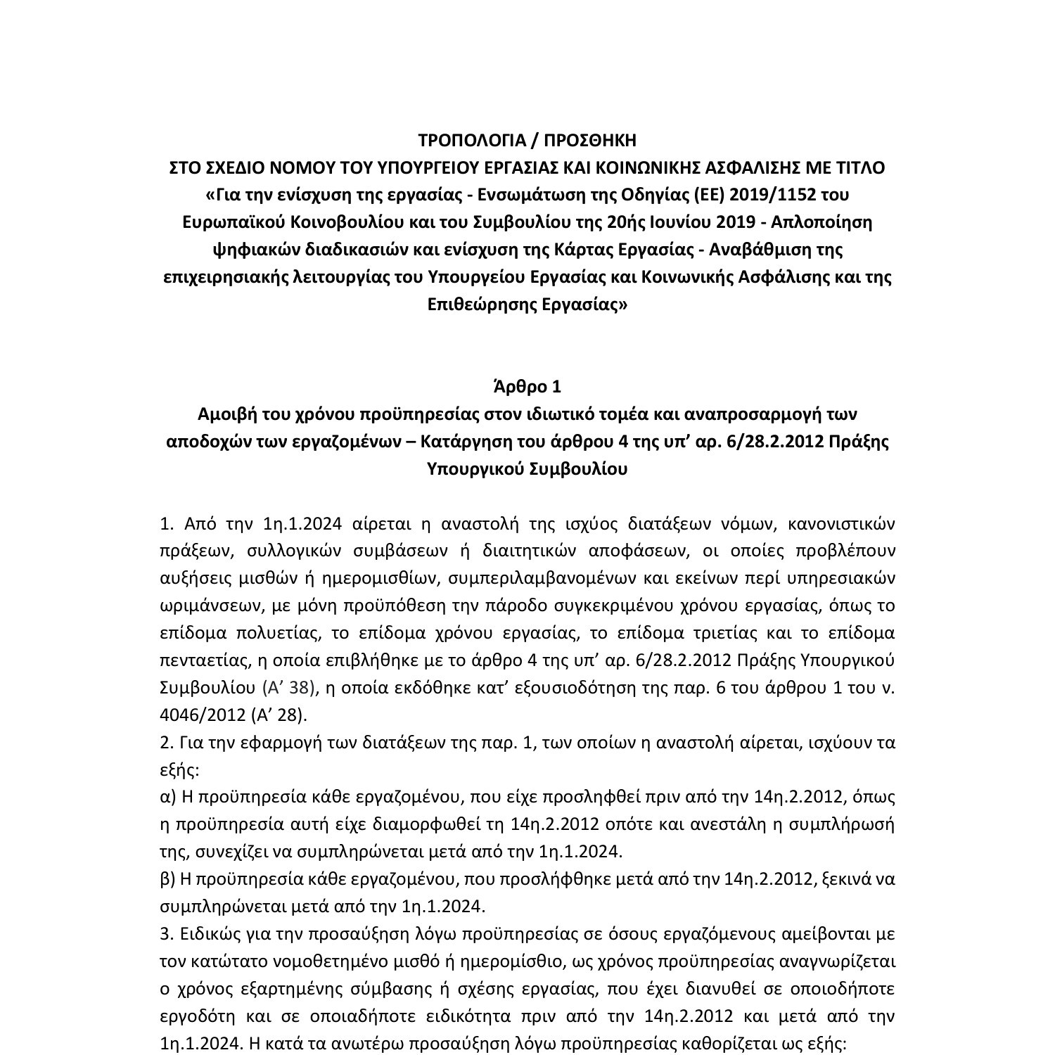 2023-09-20-ΚΟΙΝΗ-ΤΡΟΠΟΛΟΓΙΑ.pdf | DocDroid
